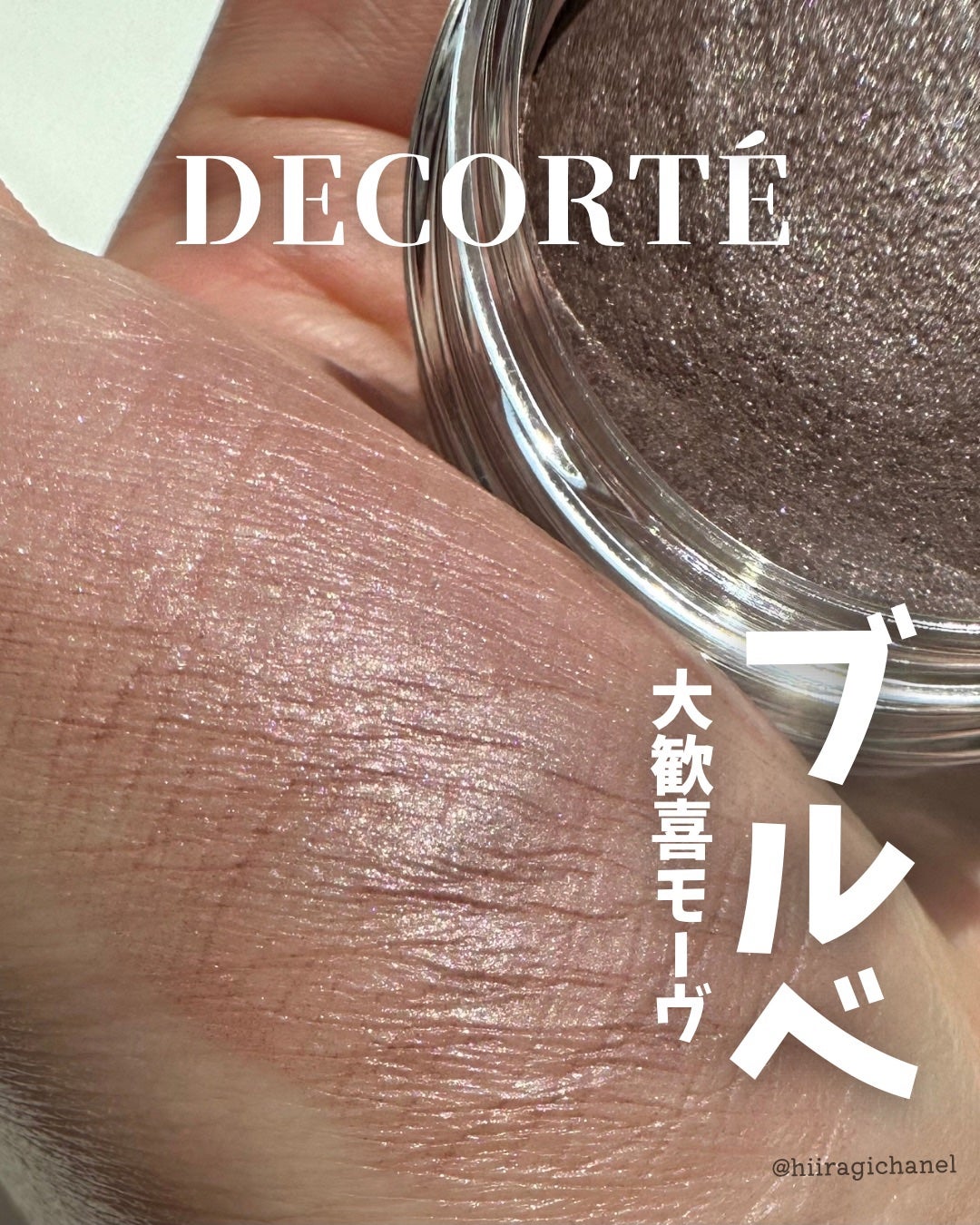 アイグロウジェム スキンシャドウ|decortÉの口コミ ブルベにおすすめのジェル・クリームアイシャドウ!ブルベ大歓喜モーヴ