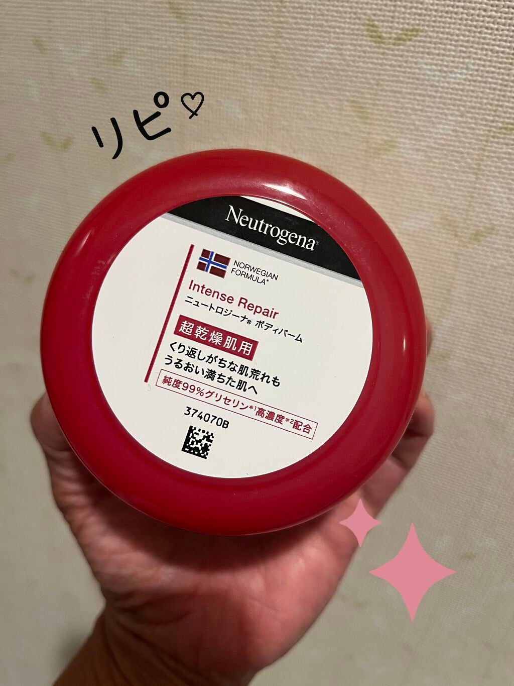 ノルウェー フォーミュラ インテンスリペア ボディバーム|neutrogenaの口コミ Neutrogena ニュートロジーナボディバーム
