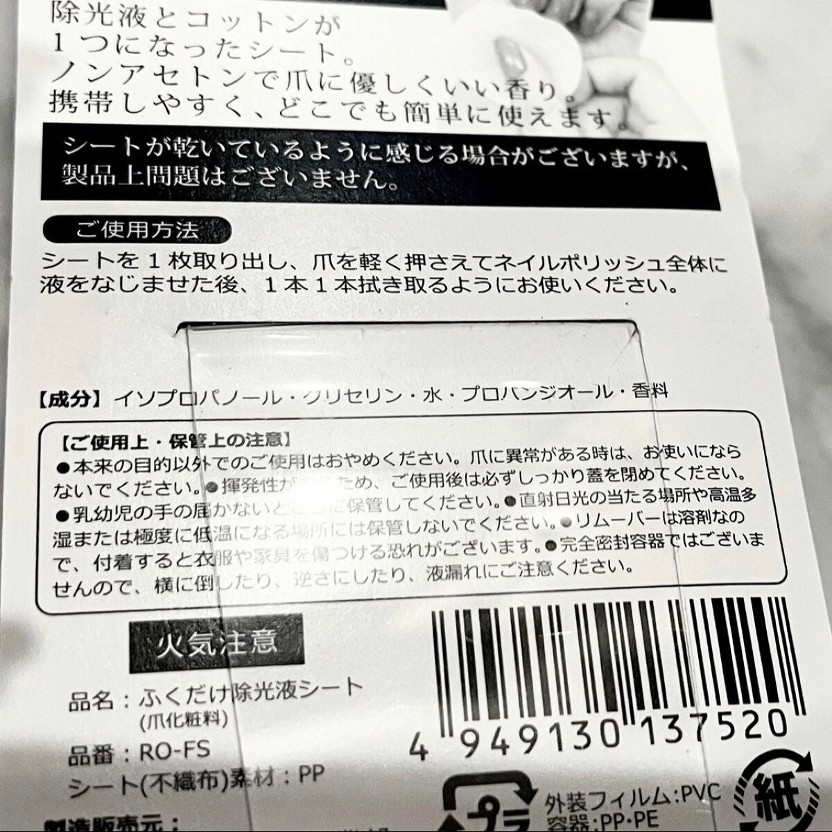 ふくだけ除光液シート|rooroの口コミ シートになっちゃった!除光液💅 By ひ乾燥肌 Lips