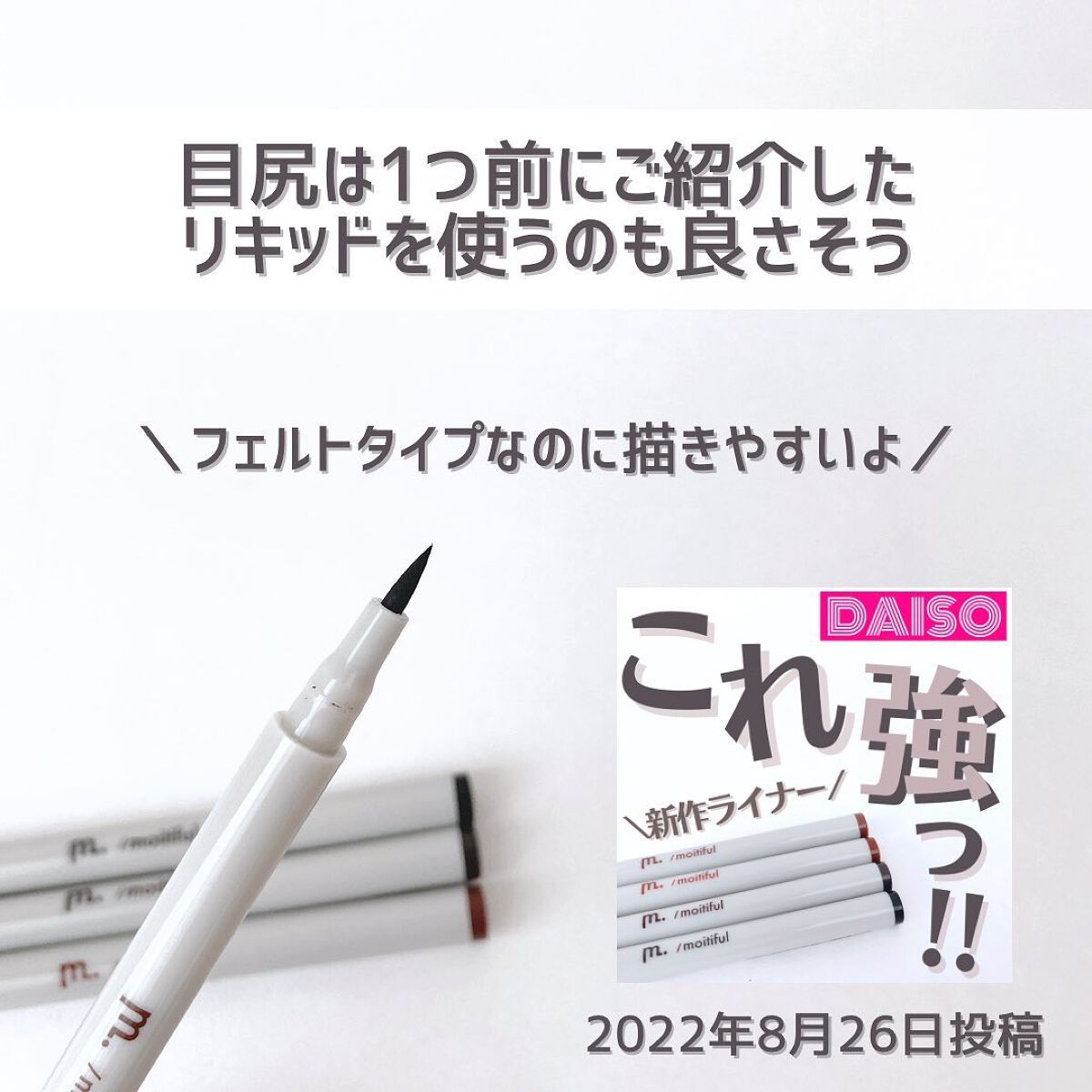 Mfl ジェルアイライナー|moitifulを使った一重メイクのやり方 【こっそり目力upノo By ゆか💄100均コスメマニア