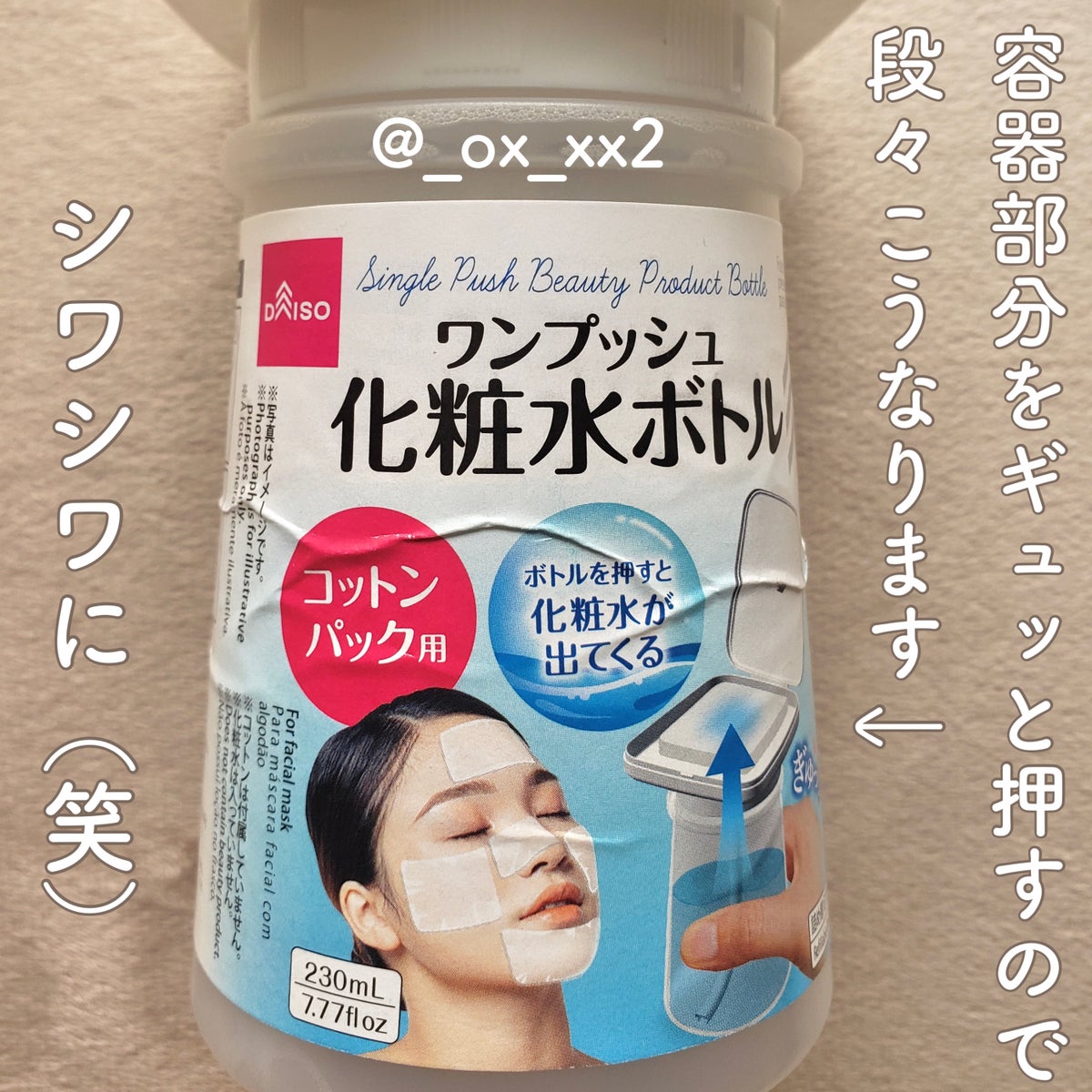 ワンプッシュ化粧品ボトル|daisoの口コミ 超優秀!100均で買えるおすすめスキンケアグッズ!便利な100均グッズを見つけた! By