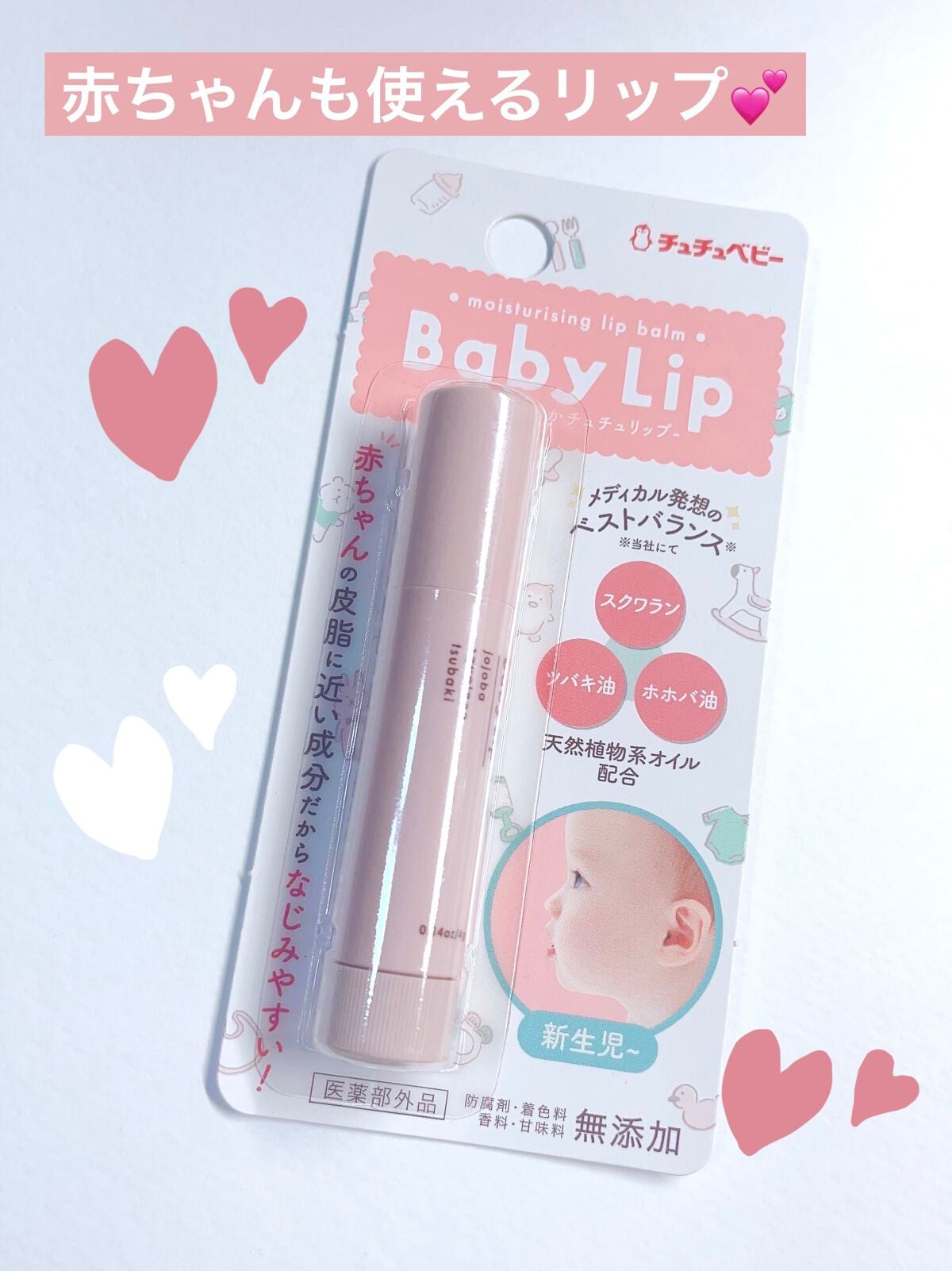 薬用やわらかチュチュリップ|チュチュベビーの口コミ 久々の投稿です! 最近花粉のせいか肌荒れ By あさ🌙゚脂性肌 Lips