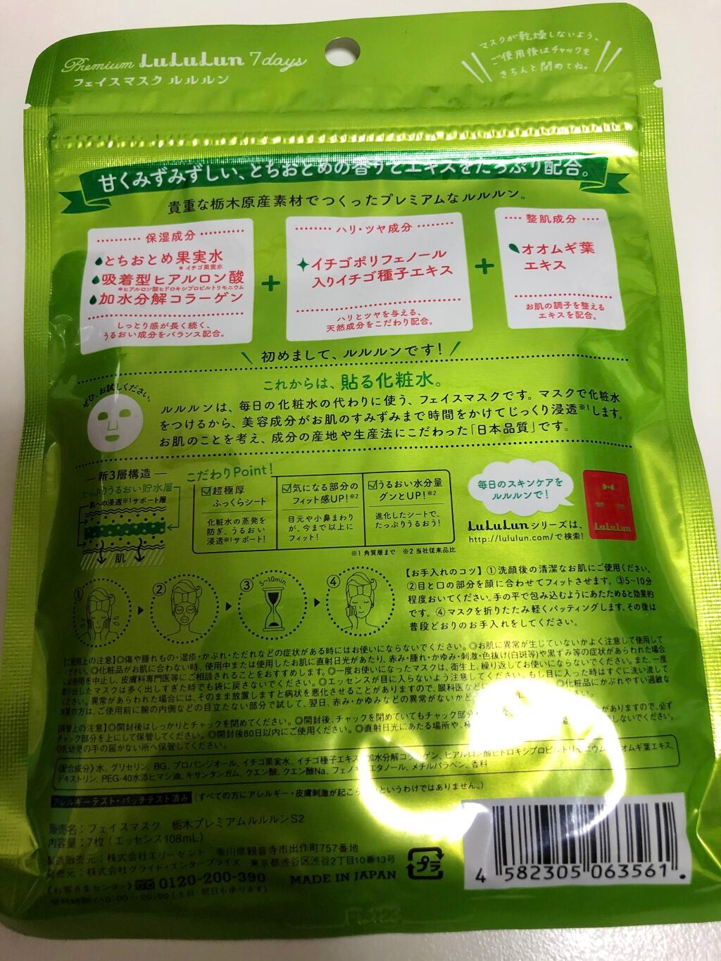 【限定シートマスク・パック】栃木ルルルン(とちおとめの香り)|ルルルンの口コミ ゆいです。 今回は大好きなルルルンシリーズをご紹介したいと