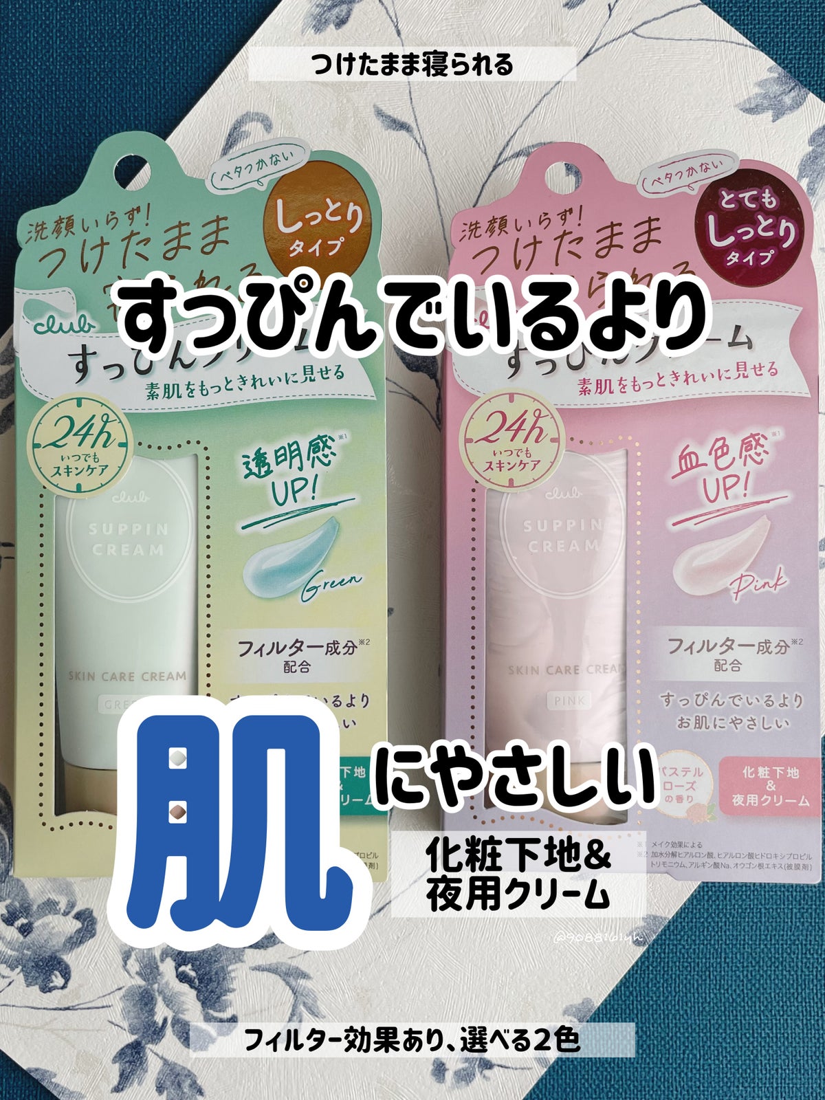 クラブの化粧下地 すっぴんクリームc パステルローズの香り他、2商品を使った口コミ Pr ☘️ クラブ すっぴんクリーム By ゆ🐷