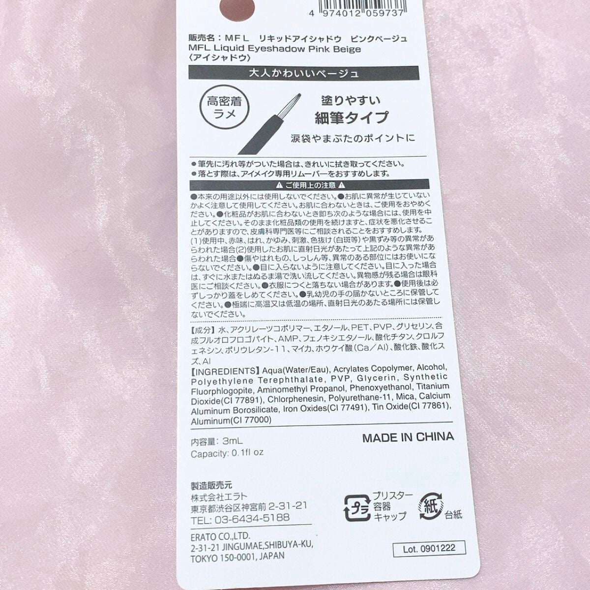 グリッターライナーmfl リキッドアイシャドウ|moitifulを使った涙袋メイクのやり方 Moitiful グリッターライナー By