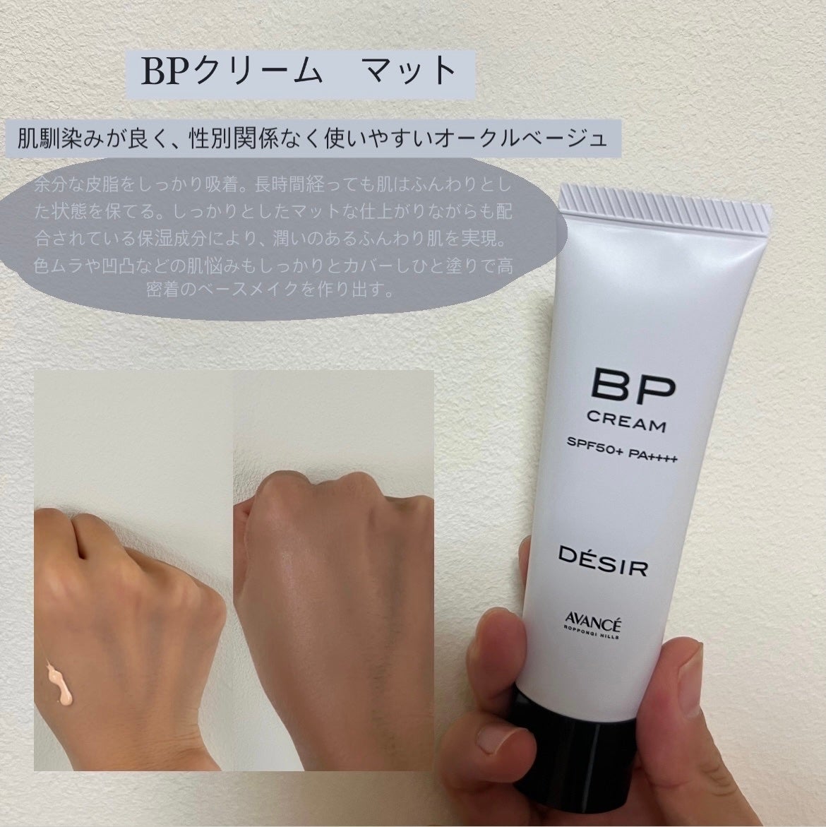アヴァンセの化粧下地 デジール Bpクリーム ツヤ&デジール Bpクリーム マットを使った口コミ アヴァンセさまからいただきました By