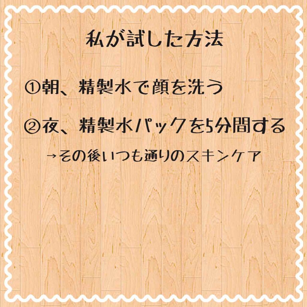 精製水(医薬品)|健栄製薬の使い方を徹底解説 数年前から流行っている「精製水」 By Momoka混合肌20代前半 Lips