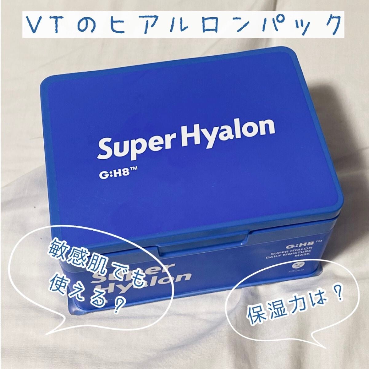 スーパーヒアルロン デイリーモイスチャーマスク|vtの口コミ「乾燥肌におすすめのスキンケア!〜vtのヒアルロンパックの実力やいかに