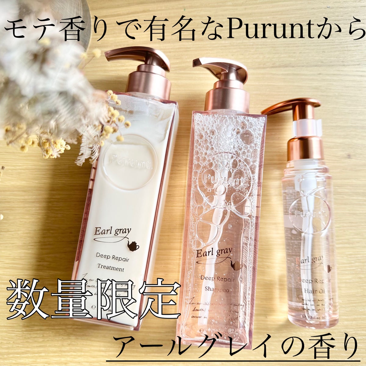 【2023年秋新作シャンプー・コンディショナー】プルント ディープリペア美容液 ペアセット アールグレイ|puruntの口コミ なんと