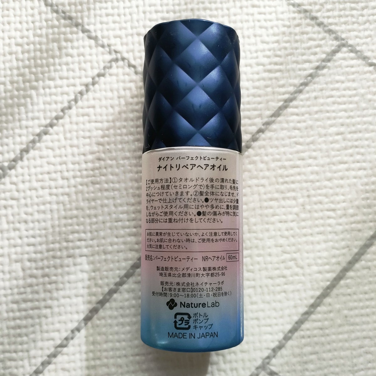 パーフェクトビューティー ナイトリペアヘアオイル ミッドナイトベリーの香り|ダイアンの口コミ ♡おすすめナイトケアヘアオイル♡ By やゆ