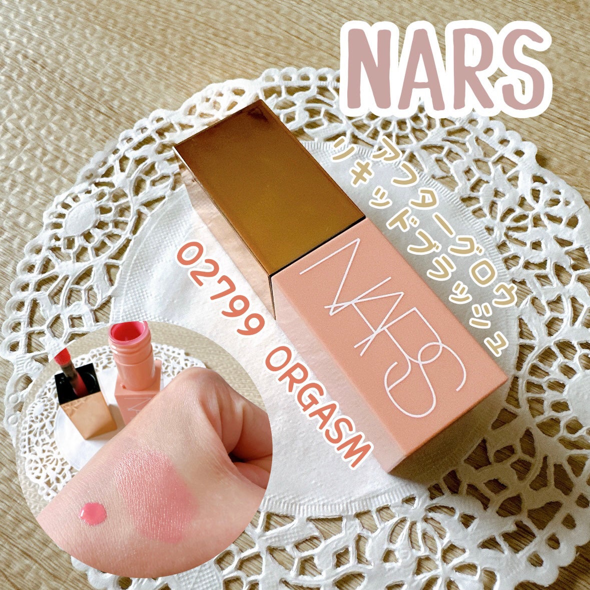 アフターグロー リキッドブラッシュ|narsの口コミ Nars アフターグロー リキッドブラッシュ By しゃき🍒フォロバ 混合肌20