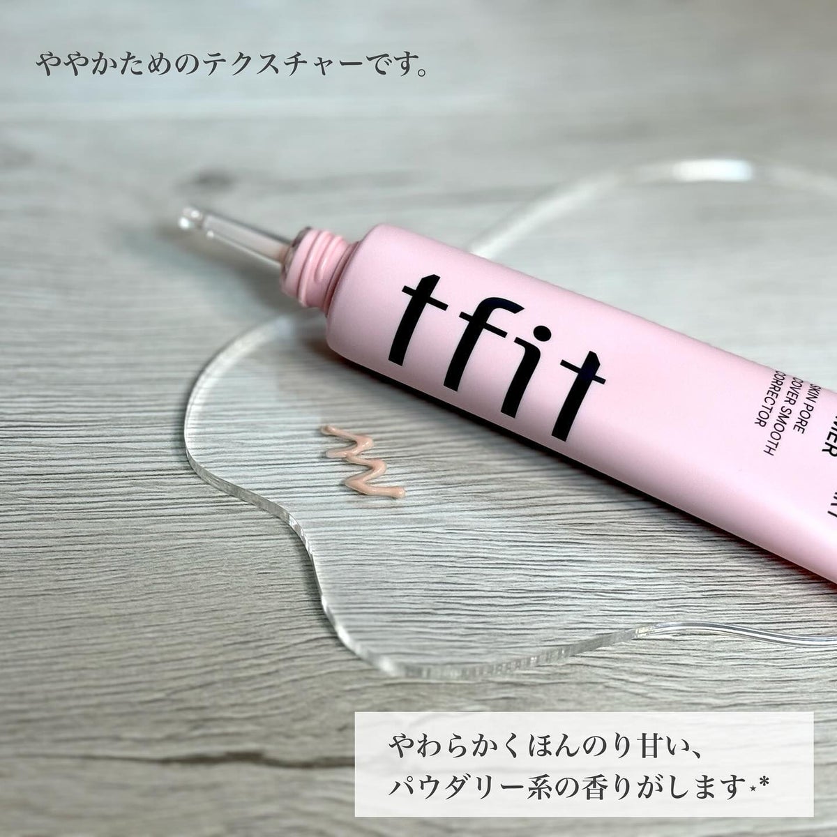デリケートシルクヴェールアートプライマー|tfitの口コミ Tfit Delicate Silk Veil Art Primer