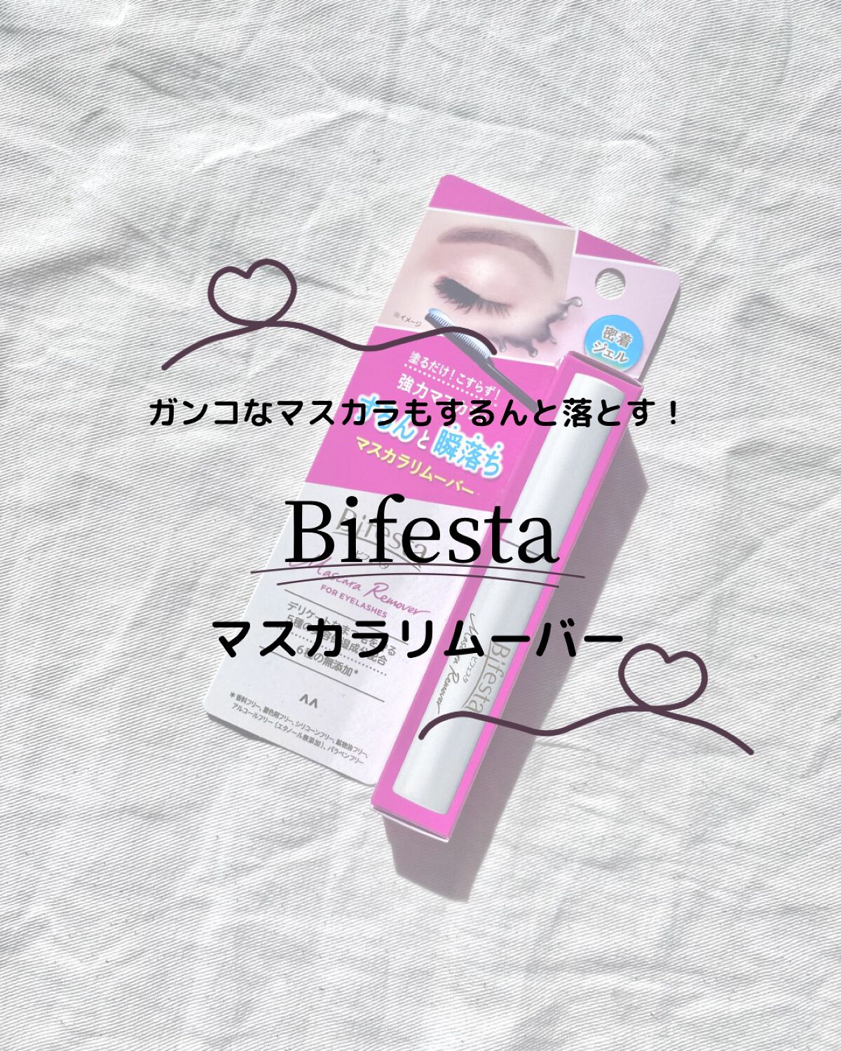 Shiho On Lips 「 ガンコなマスカラもスルッと落ちるマスカラリムーバー! 」 Lips