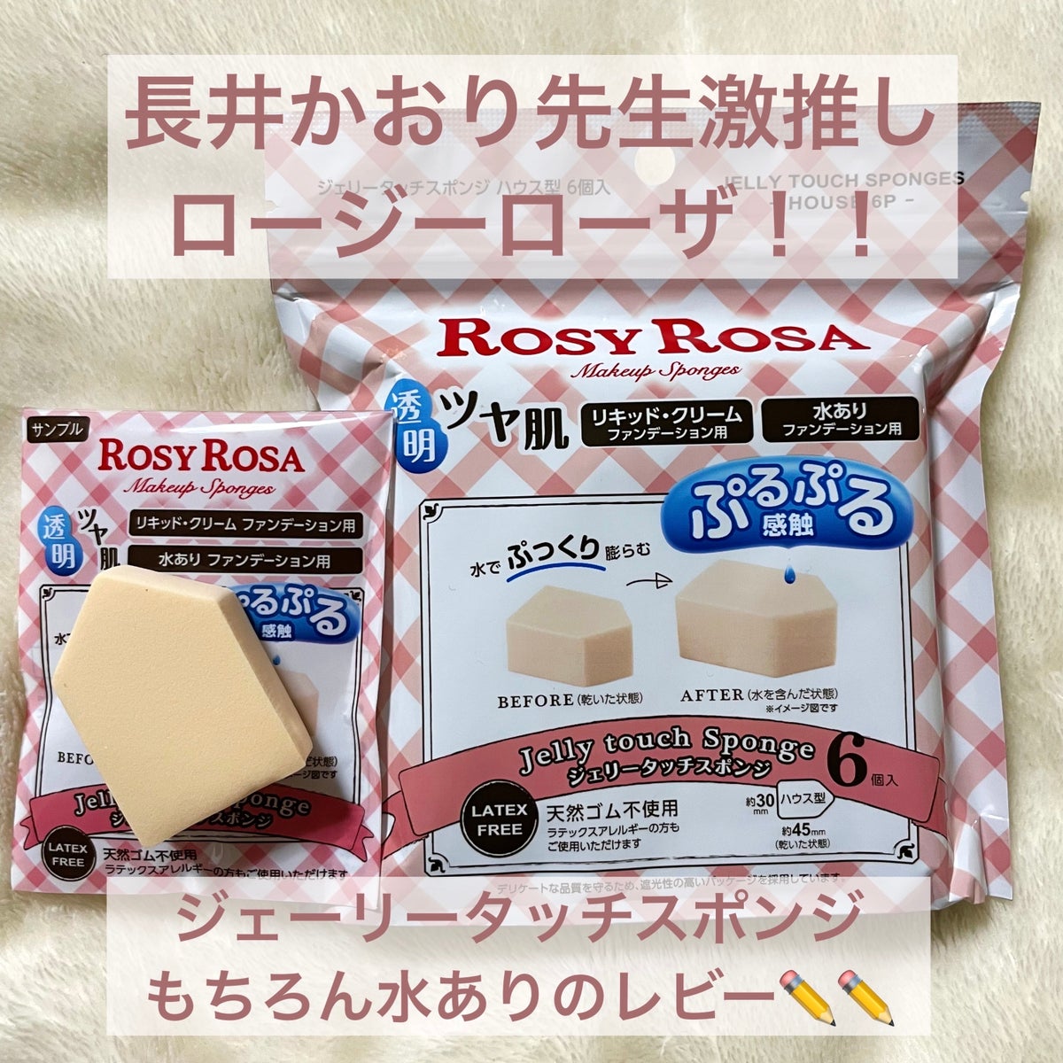 ジェリータッチスポンジ ハウス型|ロージーローザの口コミ ロージーローザ ジェリータッチスポンジ ハウス型 By ぶん🤘フォバ