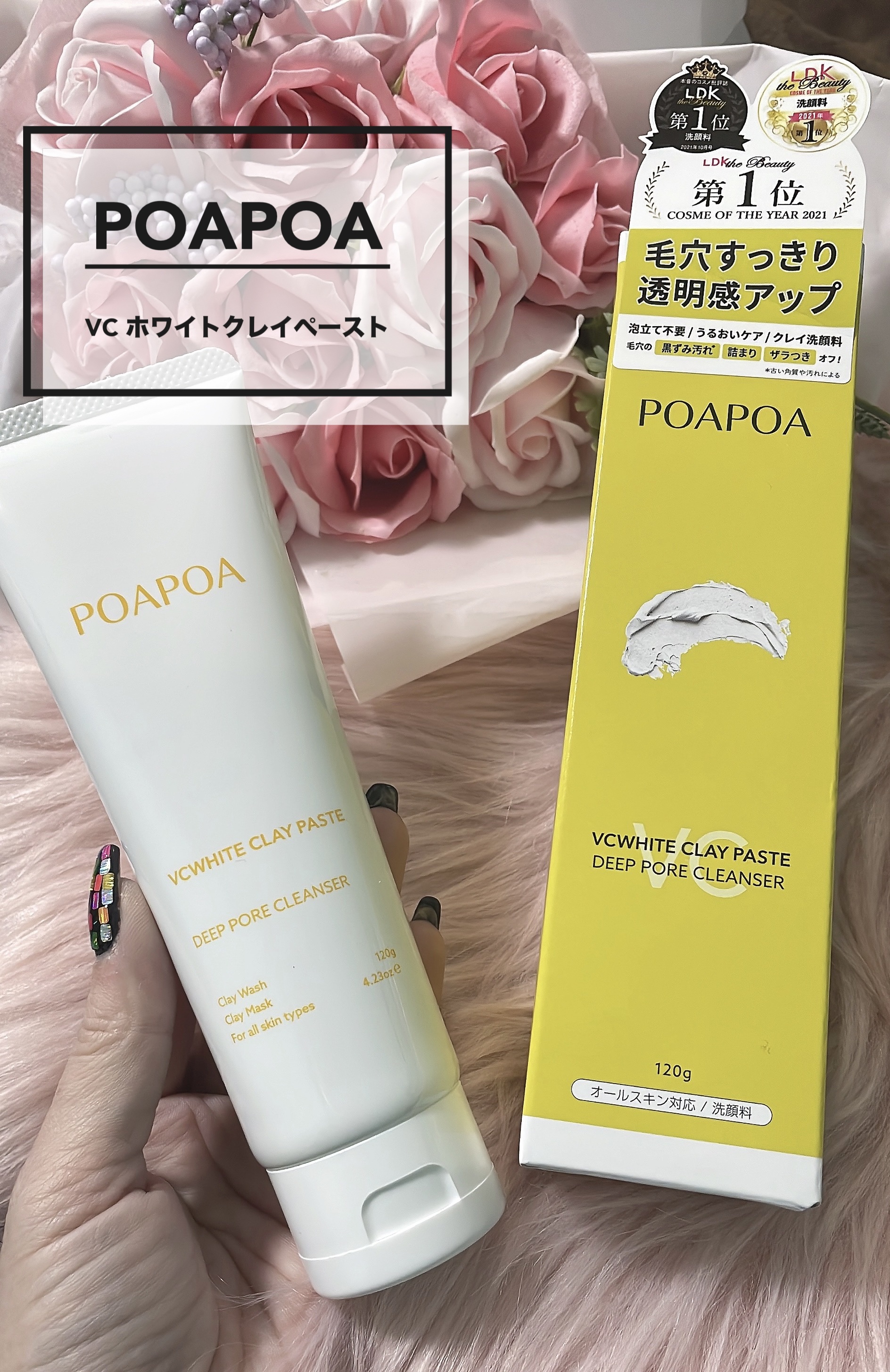 VCホワイトクレイペースト｜POAPOAの使い方を徹底解説 - 〖POAPOA〗うーん…あまり効果が分からなかった洗顔クリームです by KAORI(混合肌) | LIPS