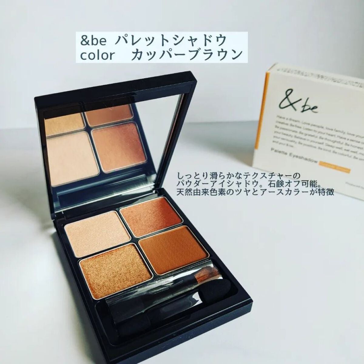 Andbe パレットアイシャドウ|&beの口コミ イエベにおすすめのアイシャドウパレット!昨年購入して、今更使い始めた アンドビーのアイシャ