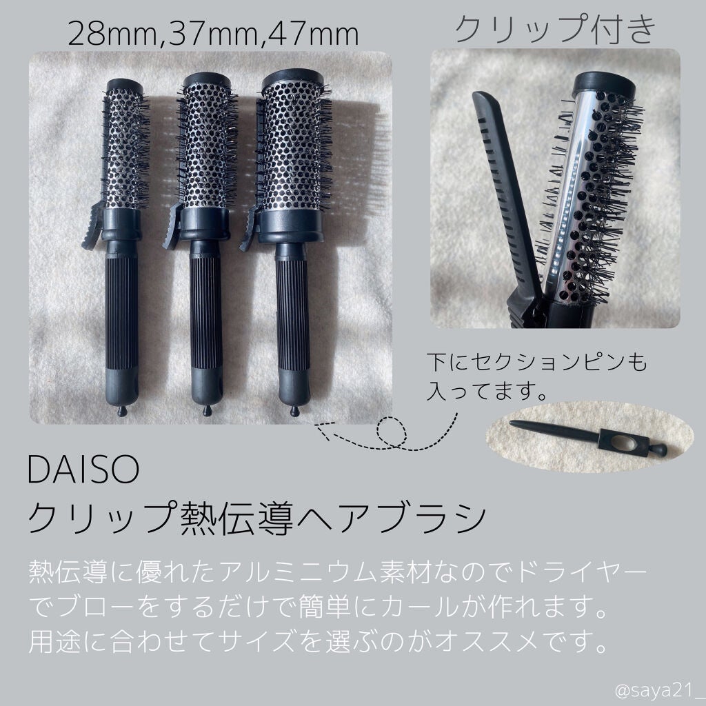 クリップ熱伝導ヘアブラシ|daisoの口コミ 超優秀!100均で買えるおすすめヘアブラシ!ついにダイソーからクリップ付きのロールブラシが🥺