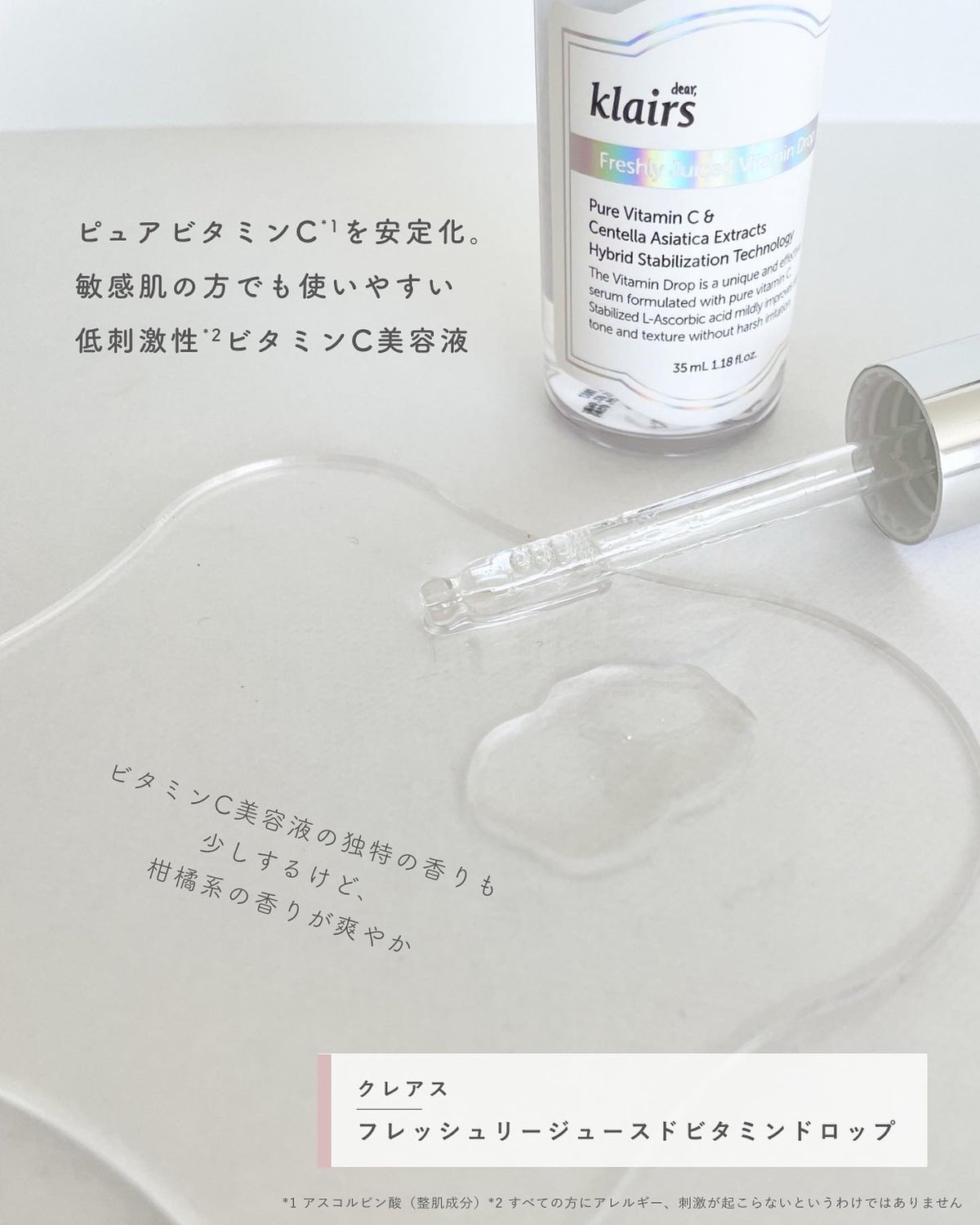 フレッシュリージュースドビタミンドロップ35ml|klairsの口コミ 敏感肌におすすめの美容液! 敏感肌でも使いやすいビタミンc