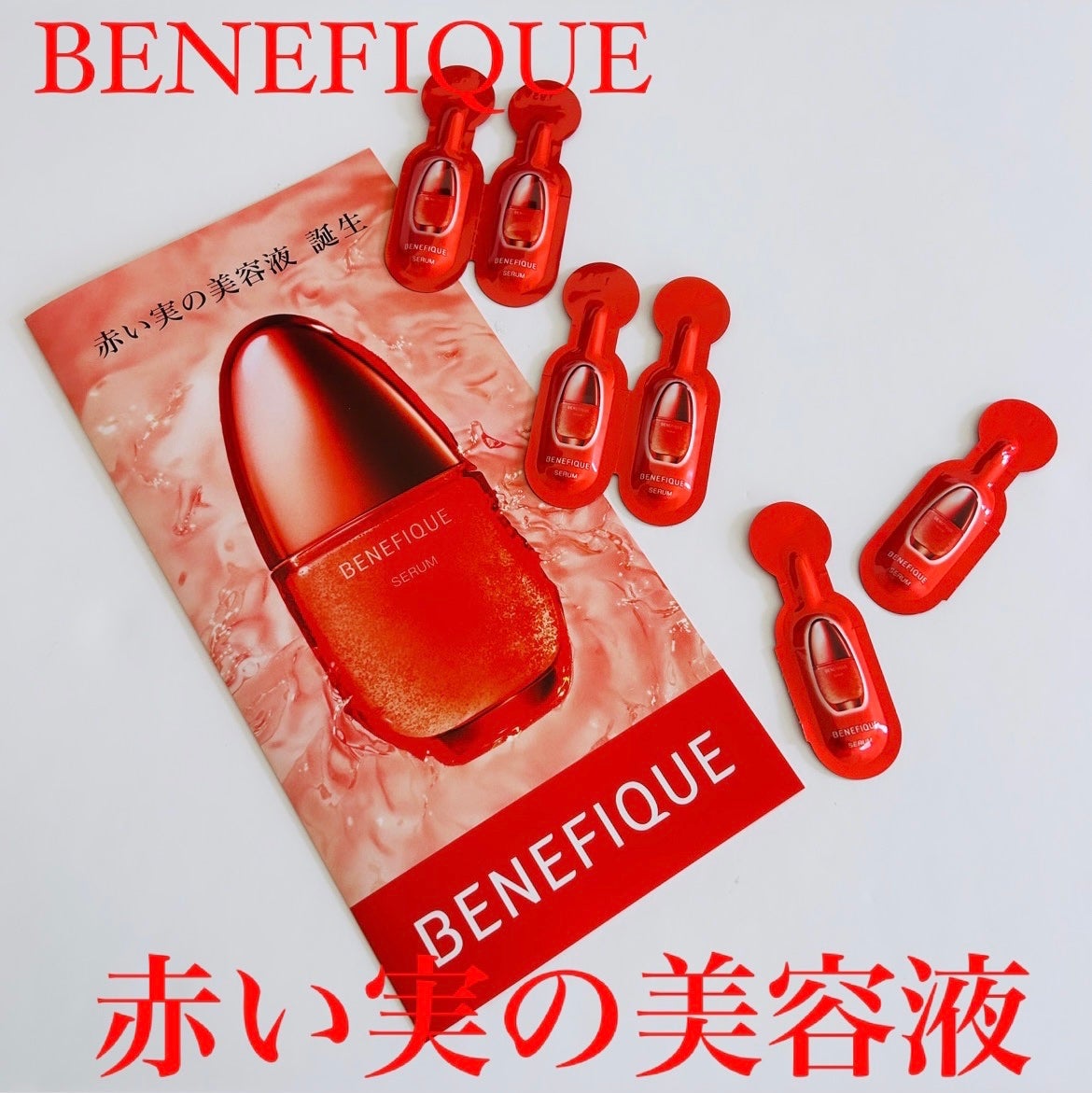 セラム|benefiqueの口コミ エイジングケアにおすすめの美容液! ベネフィーク様からサンプルプレゼント🎁ありがとうございます