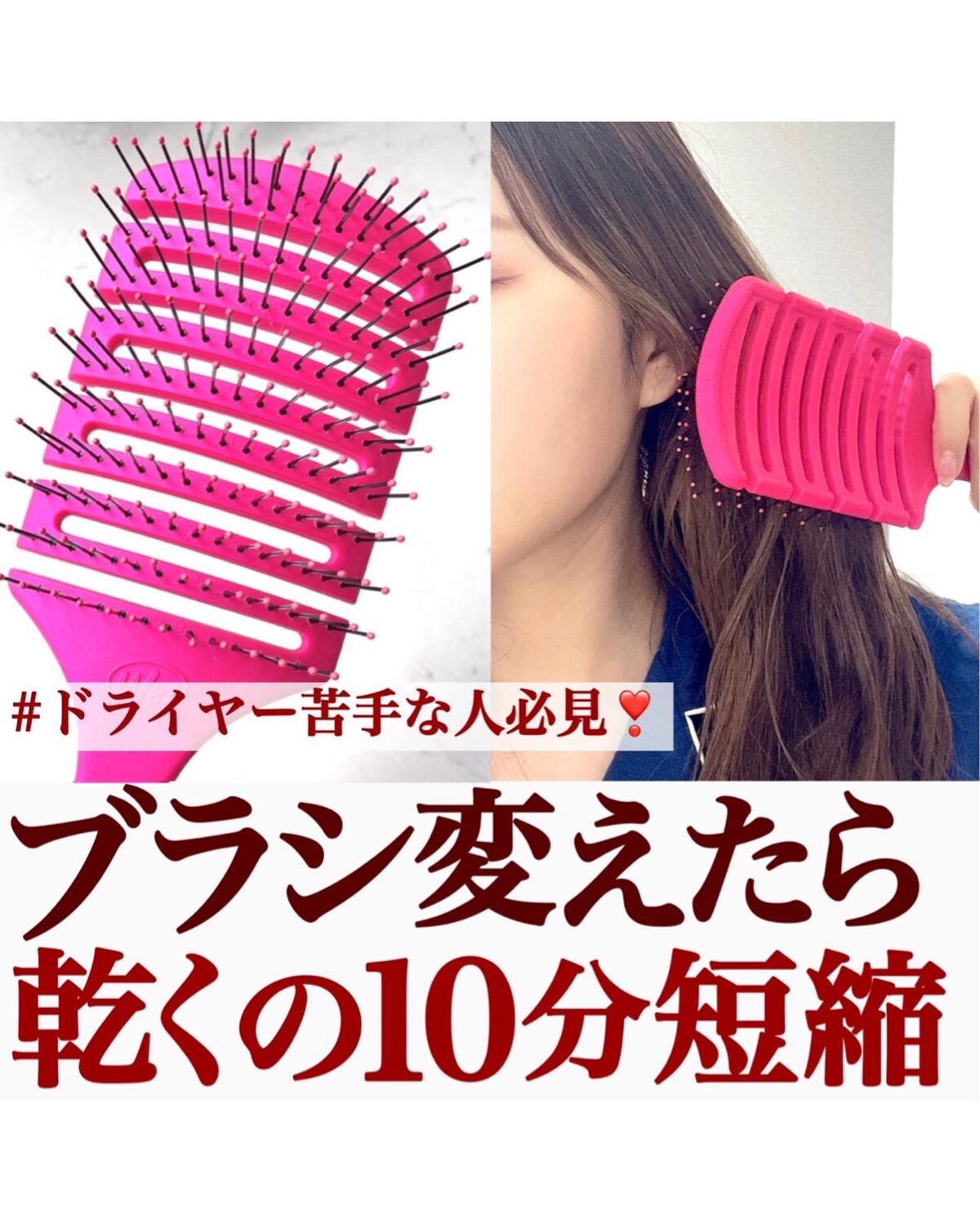 フレックスドライ パドルブラシ ピンク|ウェットブラシの口コミ 【ブラシ変えたらドライヤー時間10分も By Rin毎日投稿混合肌