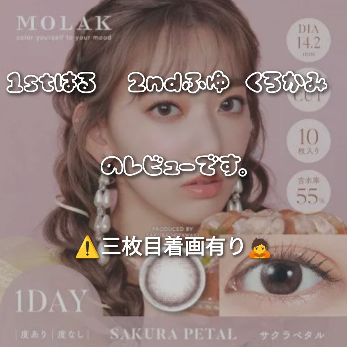 Molak 1day|molakのカラコンレポ・着画口コミ こんにちは。私は30代なのですが、最近、カ By めぇビビ春🌸ビビ冬⛄乾燥