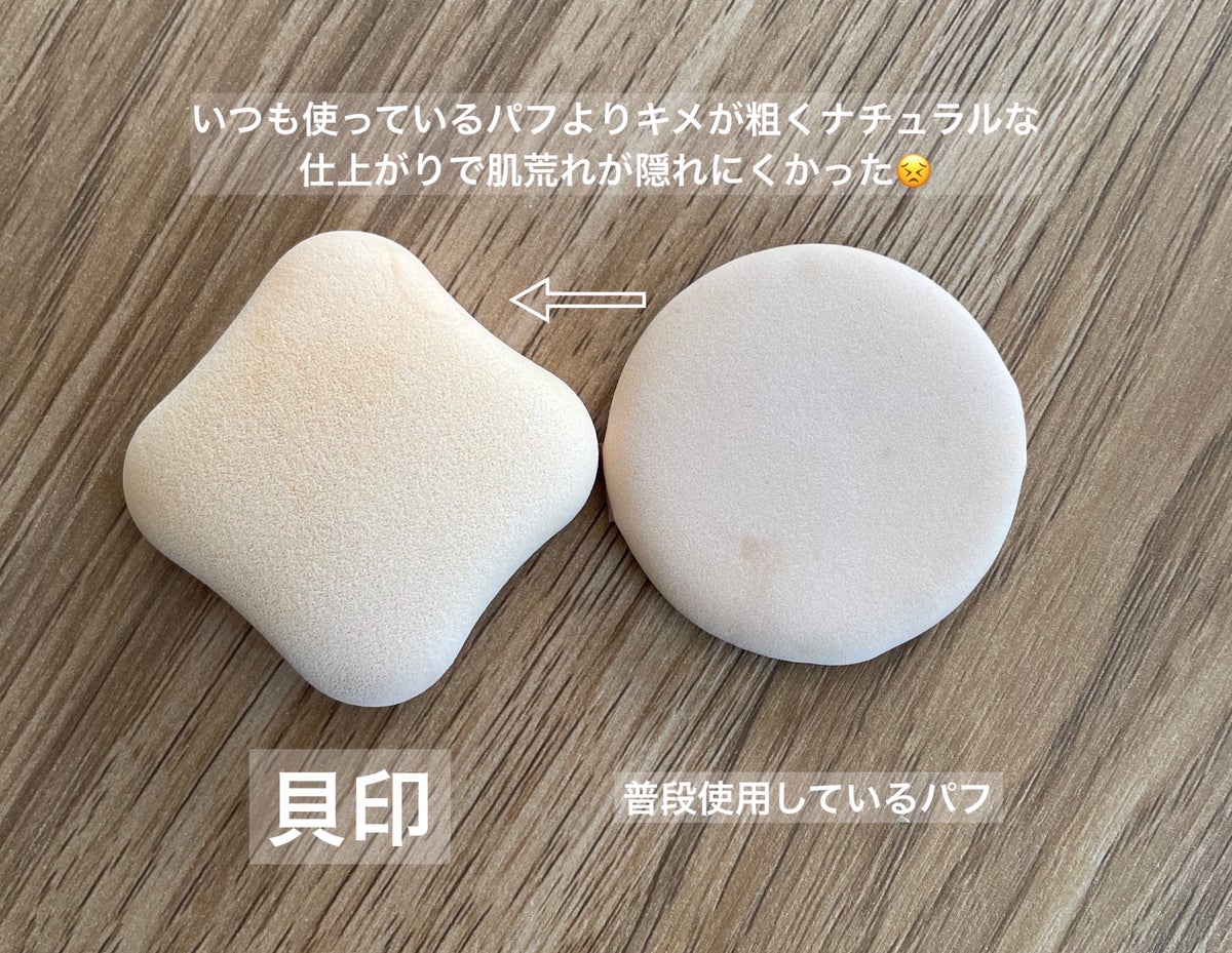 ファンデーションが染みこみにくいパフ|貝印の辛口レビュー 貝印 ファンデーションが染みこみにくいパフ By るな20代前半 Lips