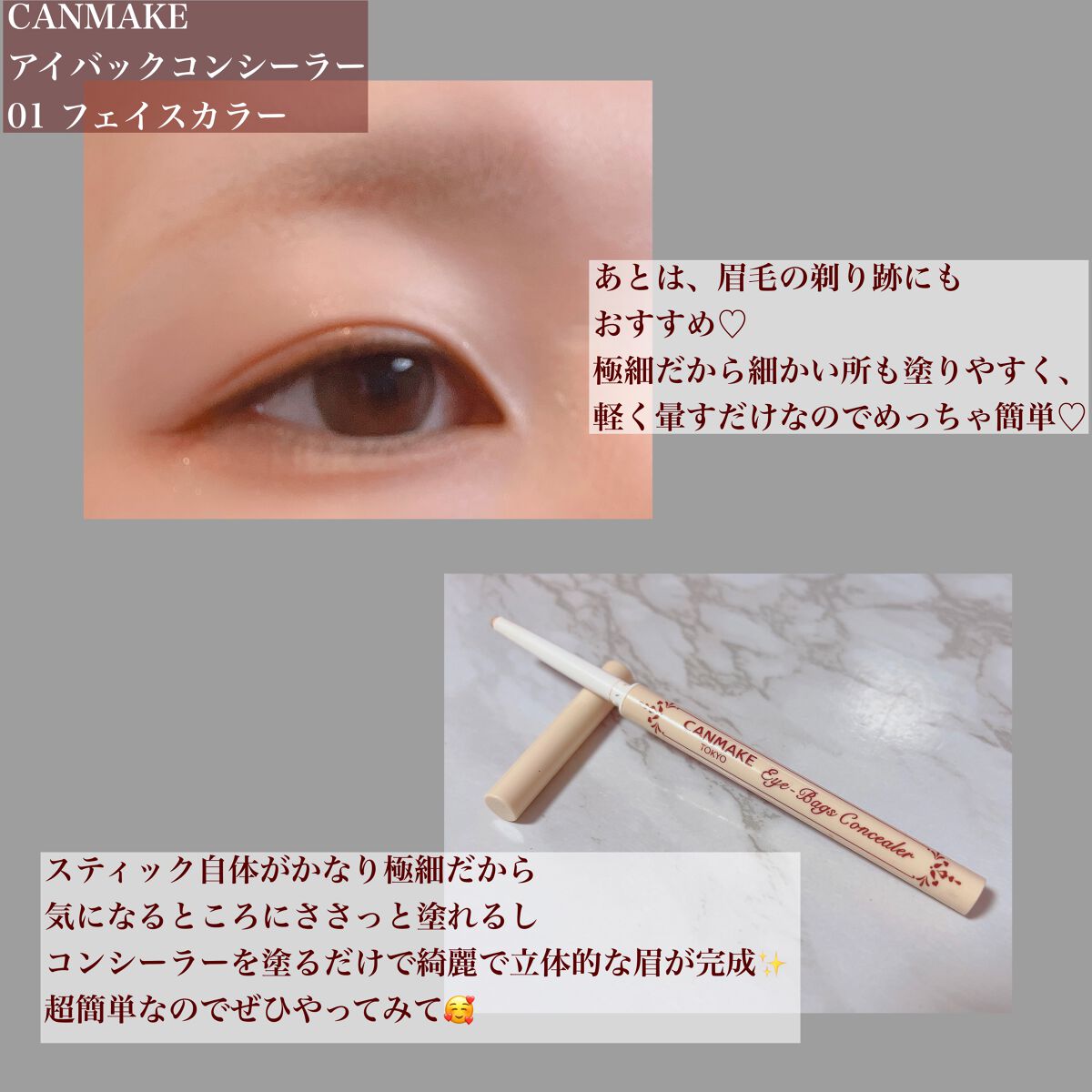 アイバッグコンシーラー|キャンメイクの使い方を徹底解説 【もう買った??canmakeアイバックコンシーラーのおすすめの使い方3選】 By
