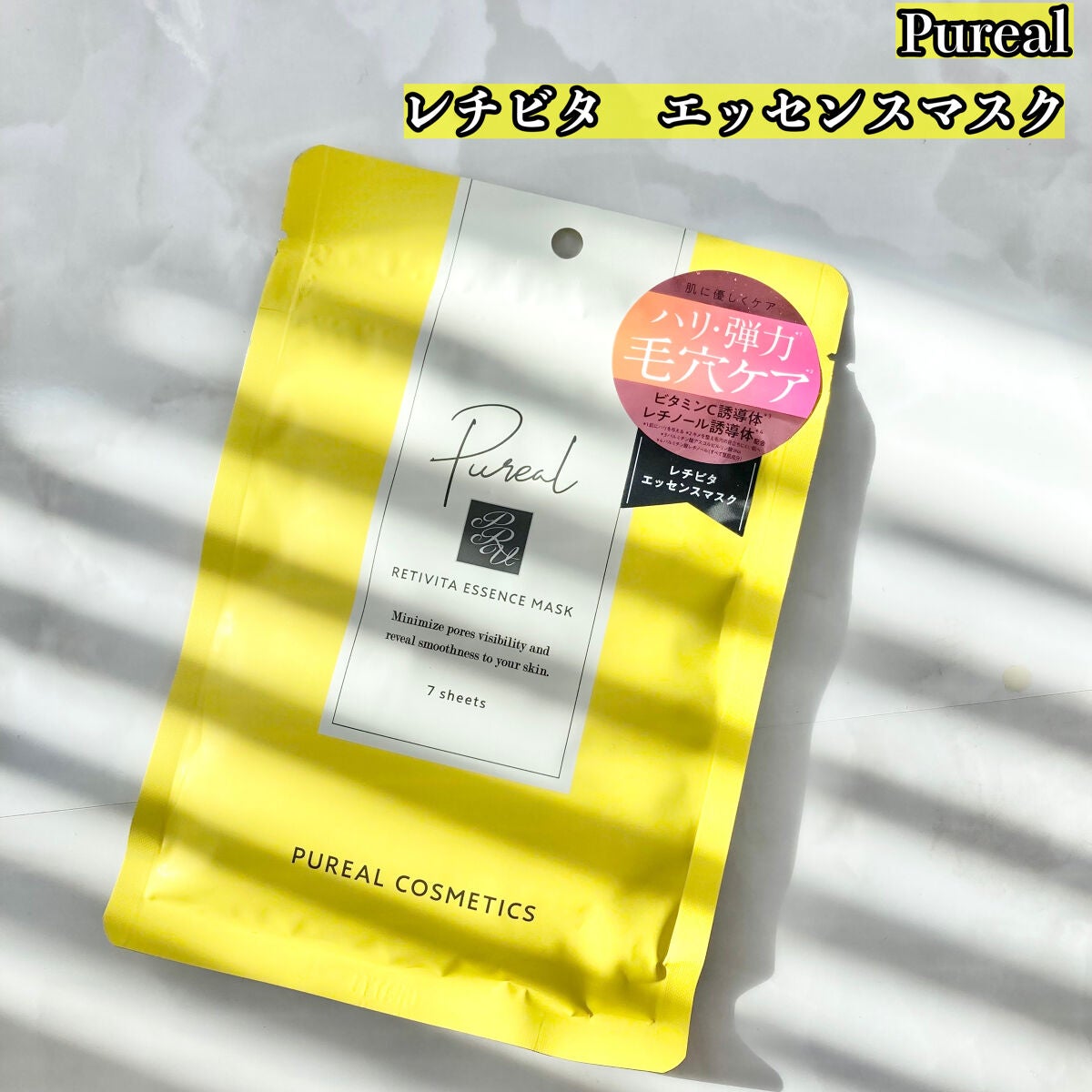 レチビタエッセンスマスク|ピュレアの口コミ ピュレアのレチビタエッセンスマスクをお試し By Ori敏感肌30代後半 Lips