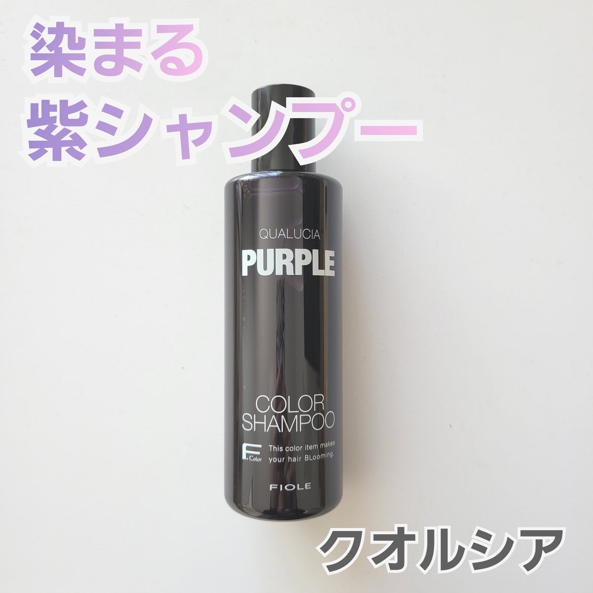 クオルシア カラーシャンプー|クオルシアの口コミ クオルシア カラーシャンプー By Sasa🤍フォロバ乾燥肌30代前半 Lips