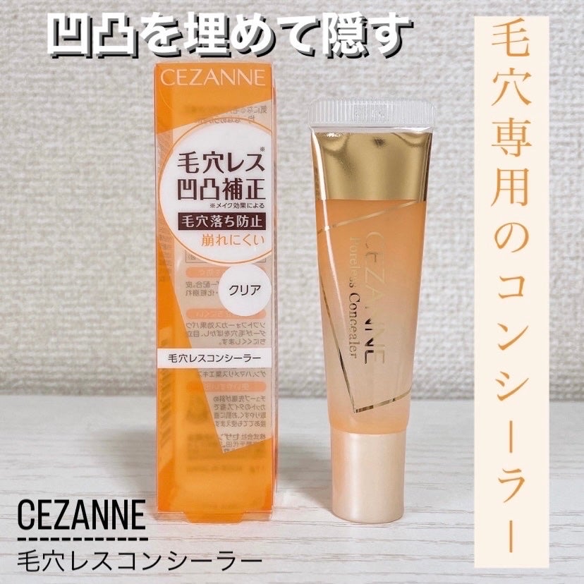 毛穴レスコンシーラー|cezanneの使い方を徹底解説 *【これ単体で使うより、ファンデと合わせて 】* By あお敏感肌 Lips