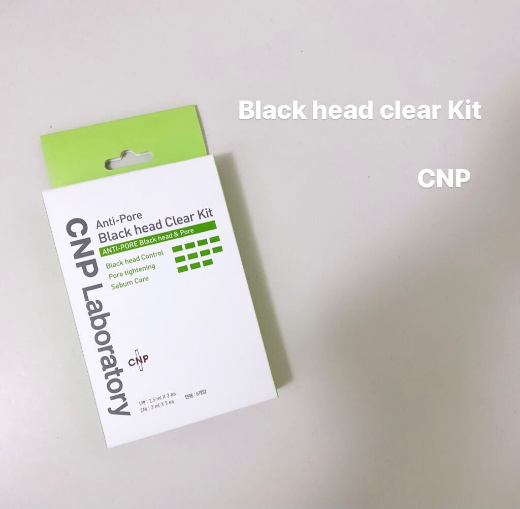 アンチポアブラックヘッドパーフェクトクリアキット|cnp Laboratoryの使い方を徹底解説 【小鼻のざらつきバイバイ ・商品説明