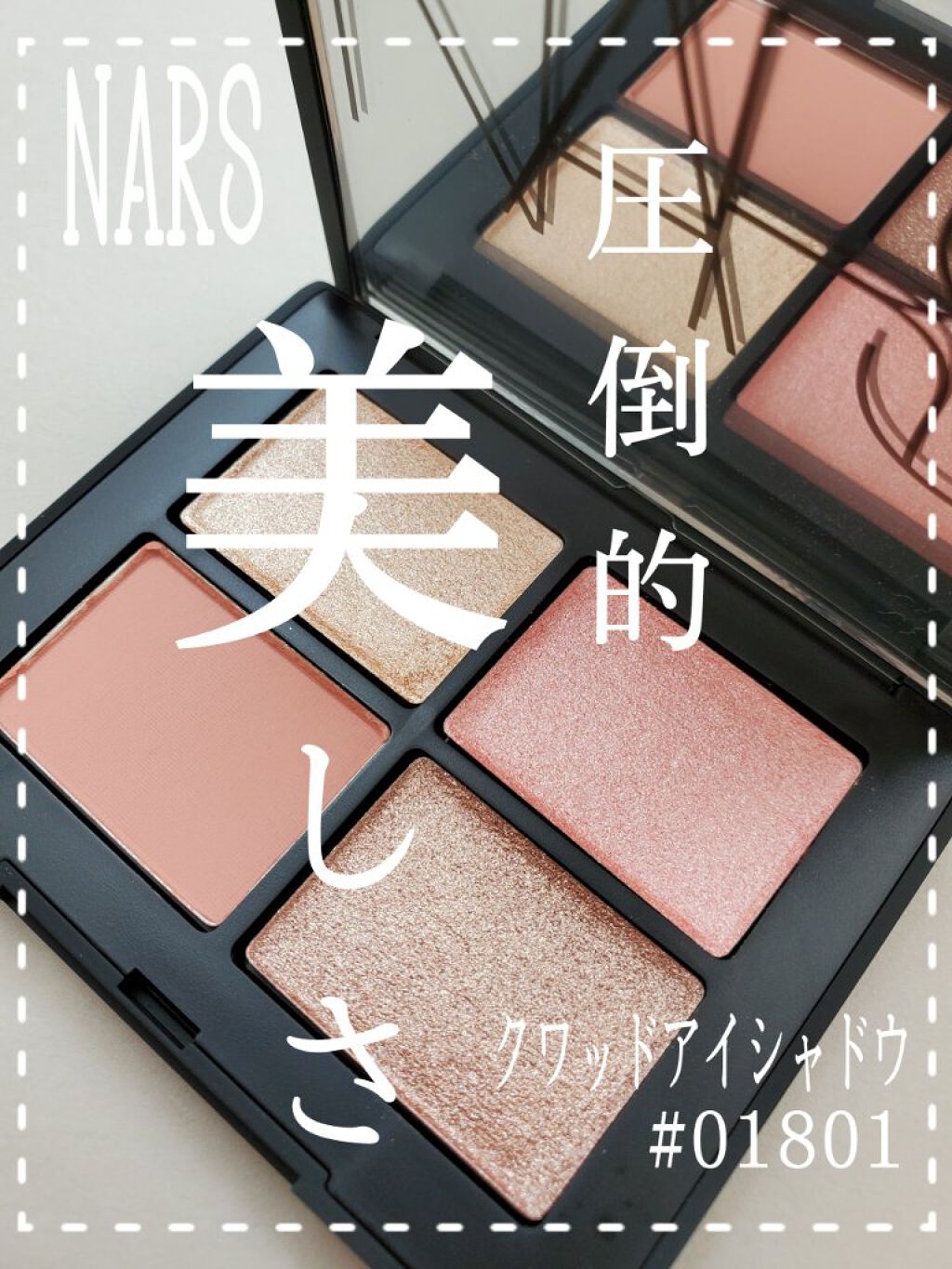 【限定パウダーアイシャドウ】クワッドアイシャドー 01801 復刻|narsの口コミ「 Narsクワッドアイシャドー01801(復刻色