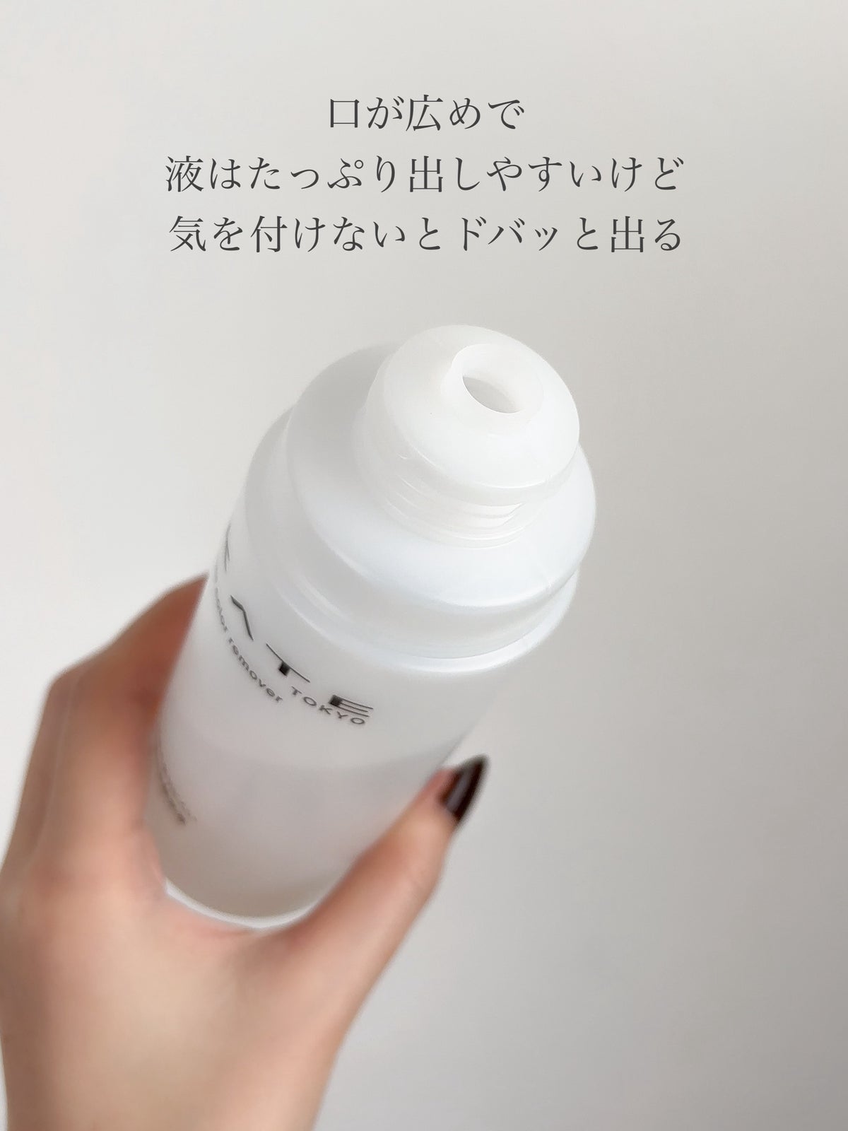 ネイルカラーリムーバーn|kateの辛口レビュー 定期的にポリッシュを塗り替えるようになって By 𝙷𝚒𝚝𝚌𝚑混合肌 Lips
