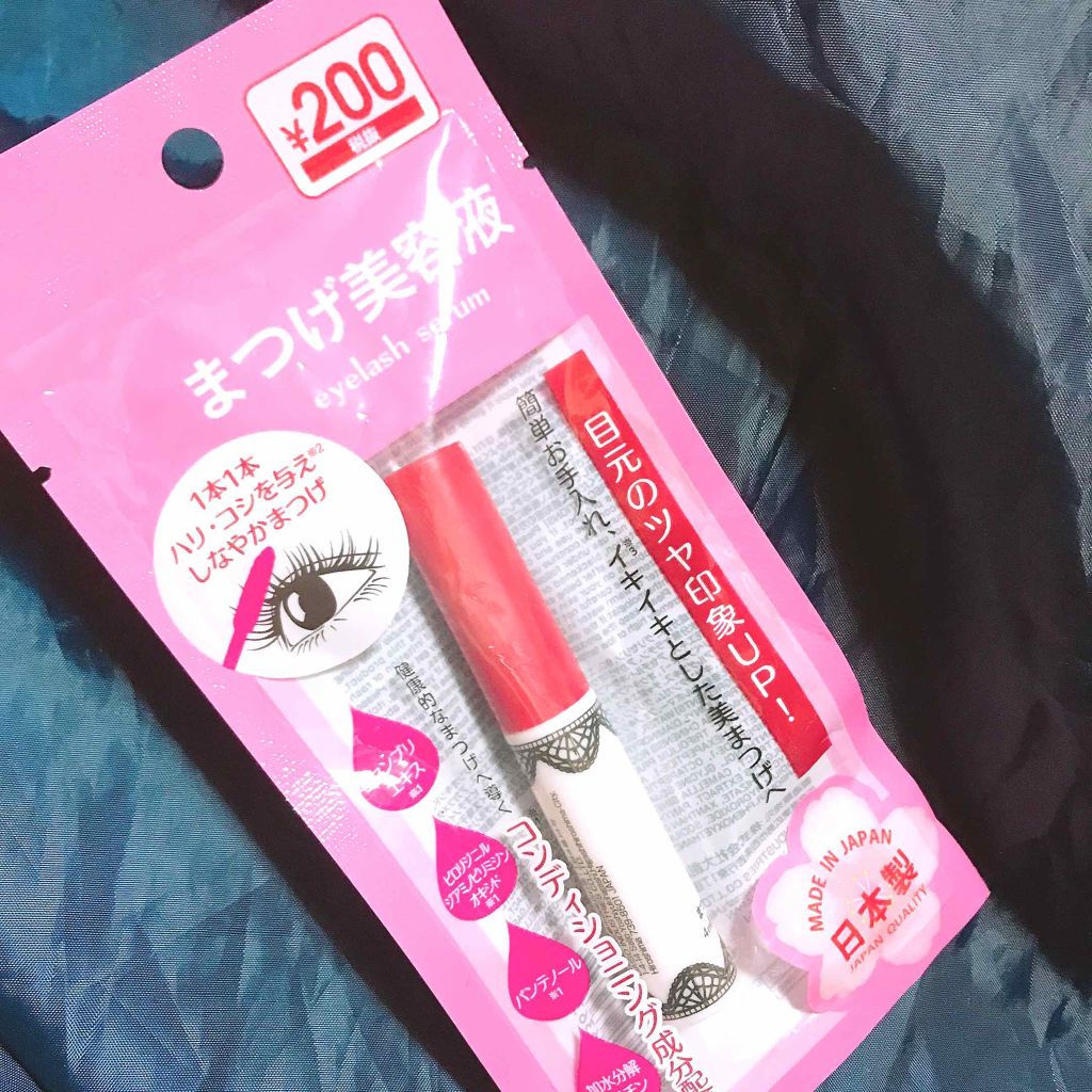 アイラッシュセラム〈まつげ美容液〉|daisoの効果に関する口コミ アイラッシュセラムまつ毛美容液 By ナセ Lips