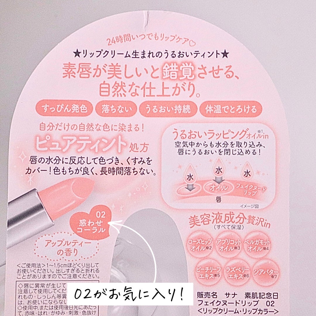 【限定リップケア・リップクリーム】フェイクヌードリップ|素肌記念日の口コミ 【軽やかで自然な美血色リップ💋】⠀ By Mint混合肌