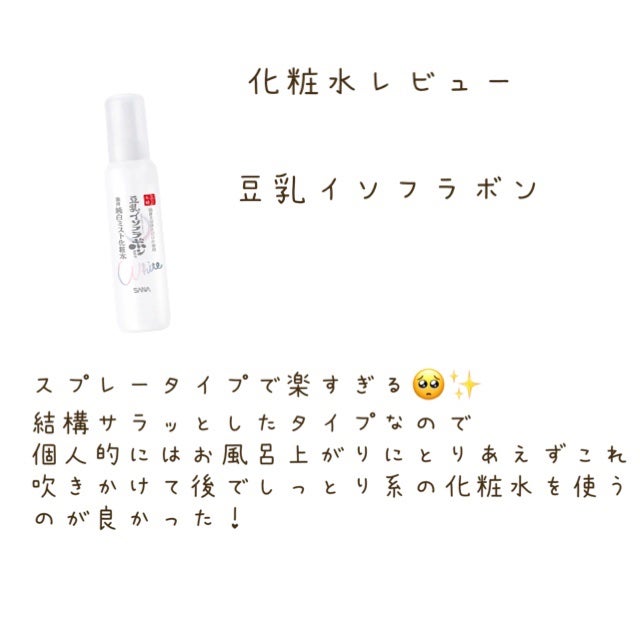 薬用美白ミスト化粧水|なめらか本舗の口コミ ♡化粧水レビュー♡ ♡なめらか本舗薬用美白ミスト化粧水 By ぴぃすけ🐥フォロバ100混合肌