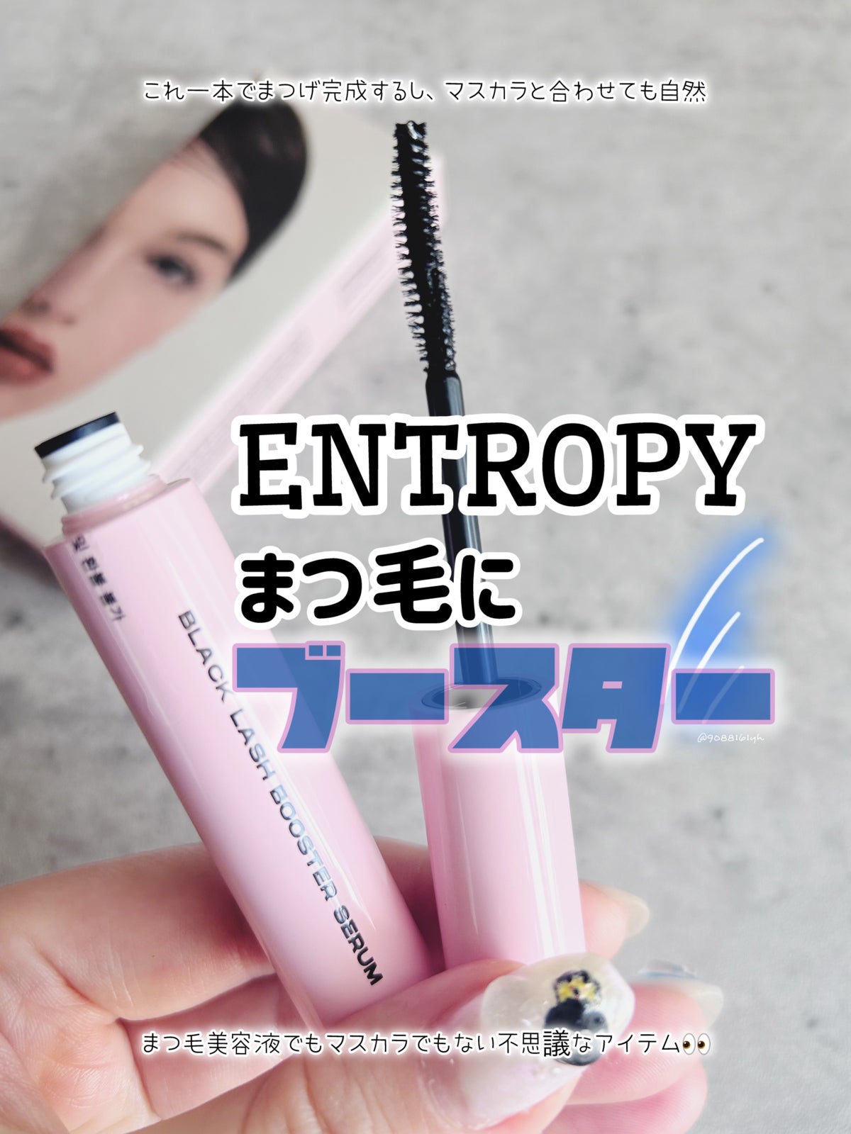 ブラックラッシュブースターセラム|entropyの口コミ 🗣️ まつ毛にブースター? Entropy By ゆ🐷シンプルに憧れる物欲man
