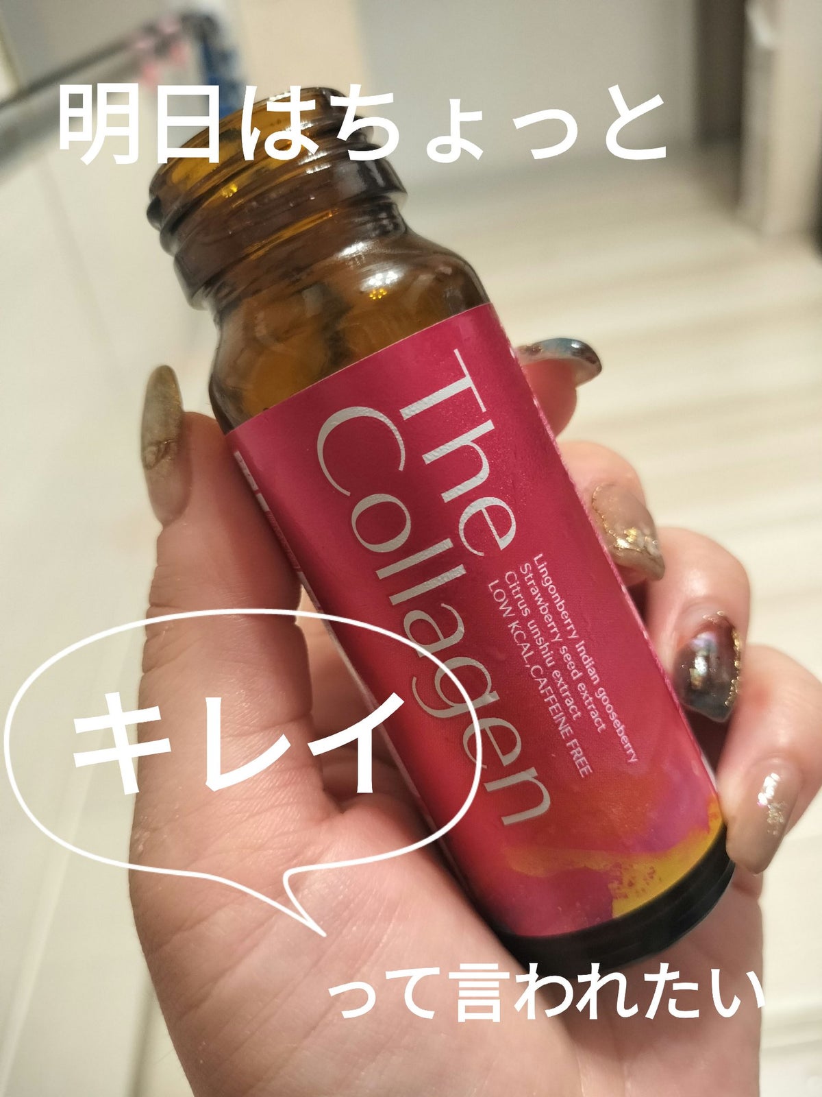 ザ・コラーゲン <ドリンク>|ザ・コラーゲンの口コミ 明日はキレイって言われたい😻ので By 𝑚𝑜𝑘𝑜🍑使用写真掲載🍑乾燥肌40代前半