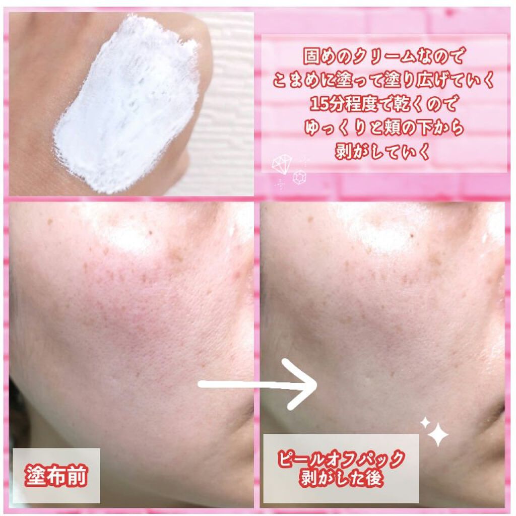 ピール オフ パック|ちふれの口コミ 2021年初のレビューです! 以前📎していて、ちょいちょい棚を覗いて探していた By 宙꙳★新生活