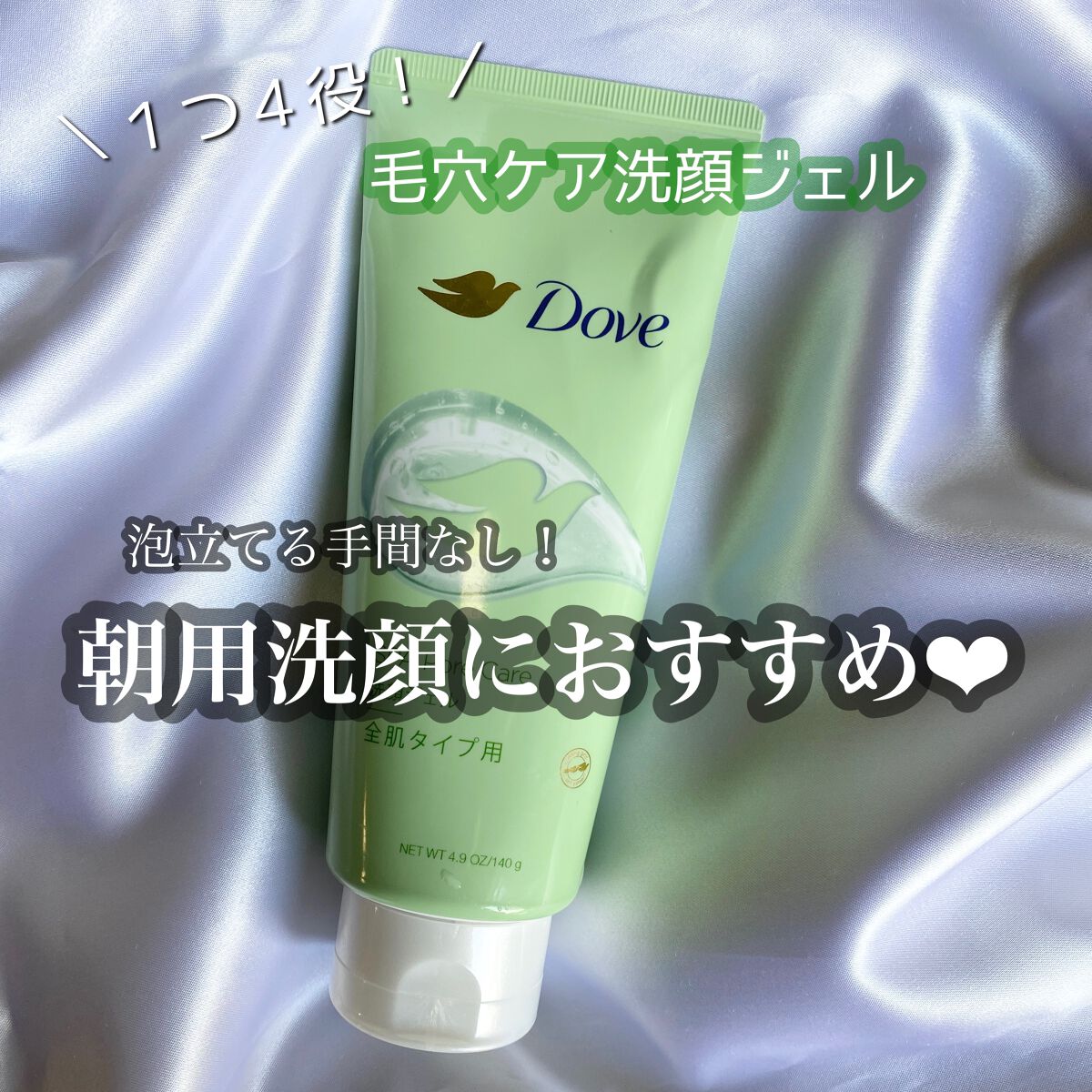 ダヴ すっきり毛穴ケア洗顔ジェル|ダヴの口コミ 1つ4役!朝洗顔におすすめのアイテム! By ゆんそんみ乾燥肌 Lips