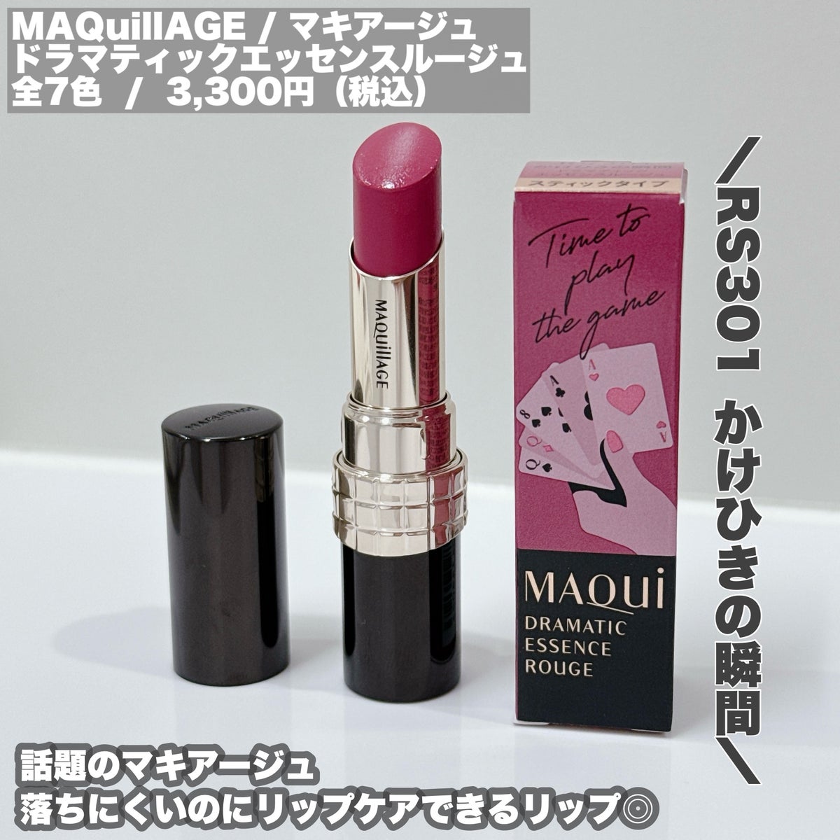 ドラマティックエッセンスルージュ|マキアージュの口コミ ブルベにおすすめの口紅! Maquillage マキアージュ By りお