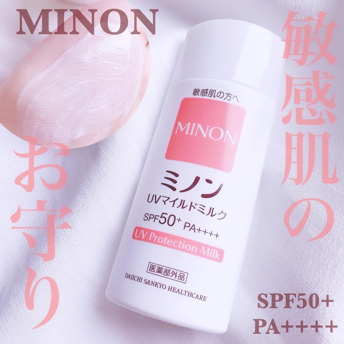 ミノンuvマイルドミルク|ミノンの口コミ 敏感肌におすすめの日焼け止め・uvケア!pr ミノン様よりいただきました。 By Mayu