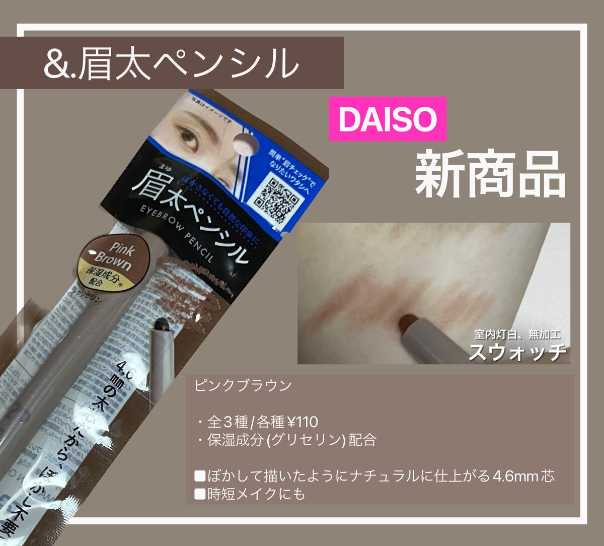 And眉ペンシル 丸芯 ブラシ付き|daisoの口コミ 超優秀!100均で買えるおすすめアイブロウペンシル!ダイソー新商品 And.眉太