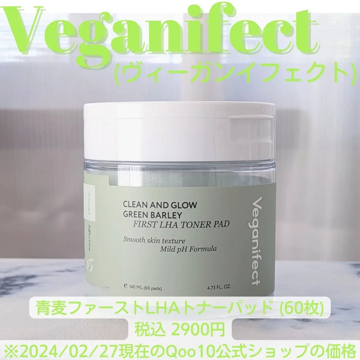 クリーンandグロー青麦ファーストlhaトナーパッド|veganifectの口コミ Pr ヴィーガンイフェクト 様の By ぽつみん