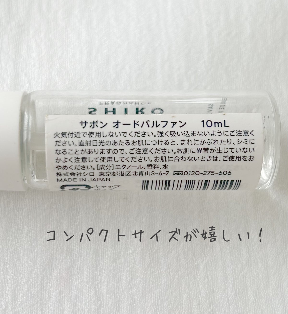 サボン オードパルファン|shiroの口コミ Shiro サボン オードパルファン ミニサイズ 10ml By ピ♡乾燥肌 Lips