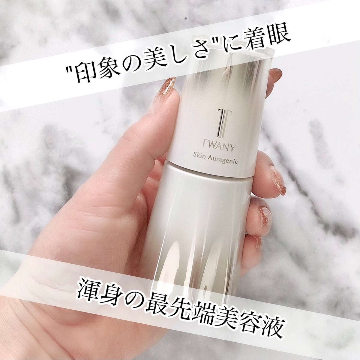 スキンオーラジェニック|twanyの口コミ エイジングケアにおすすめの美容液!🫧肌の印象って大事😌 トワニー By Tommy混合肌