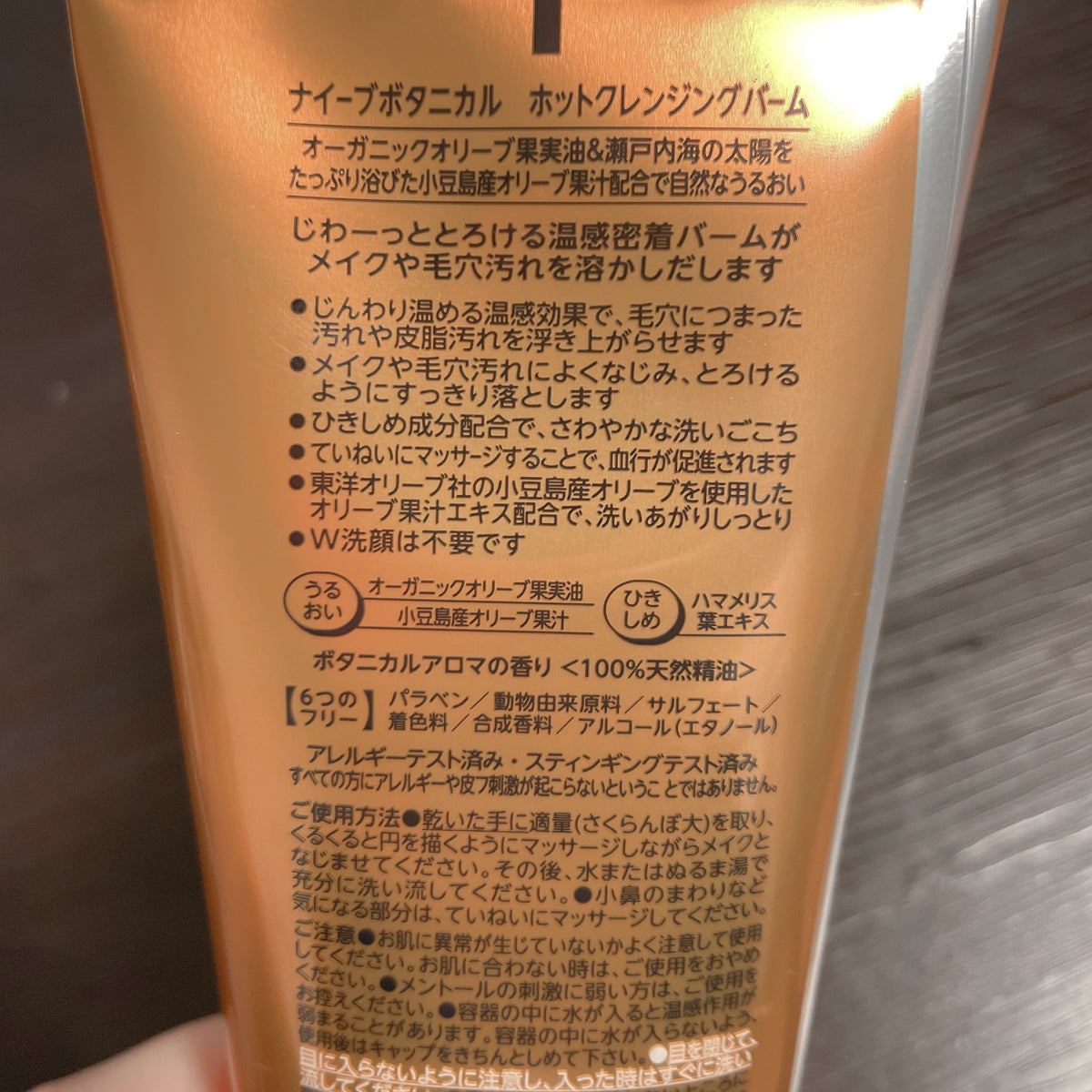ホットクレンジングバーム|ナイーブ ボタニカルの口コミ クレンジングの時の摩擦が気になる私です!😇 By ぽん混合肌30代前半 Lips