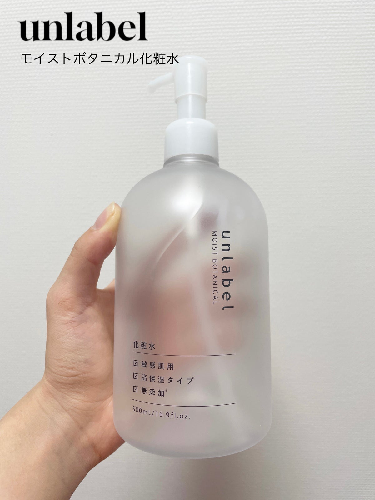 モイストボタニカル 化粧水r|unlabelの口コミ 敏感肌におすすめの化粧水!敏感肌さんも使える肌に優しい化粧水🫧コスパも By Rio