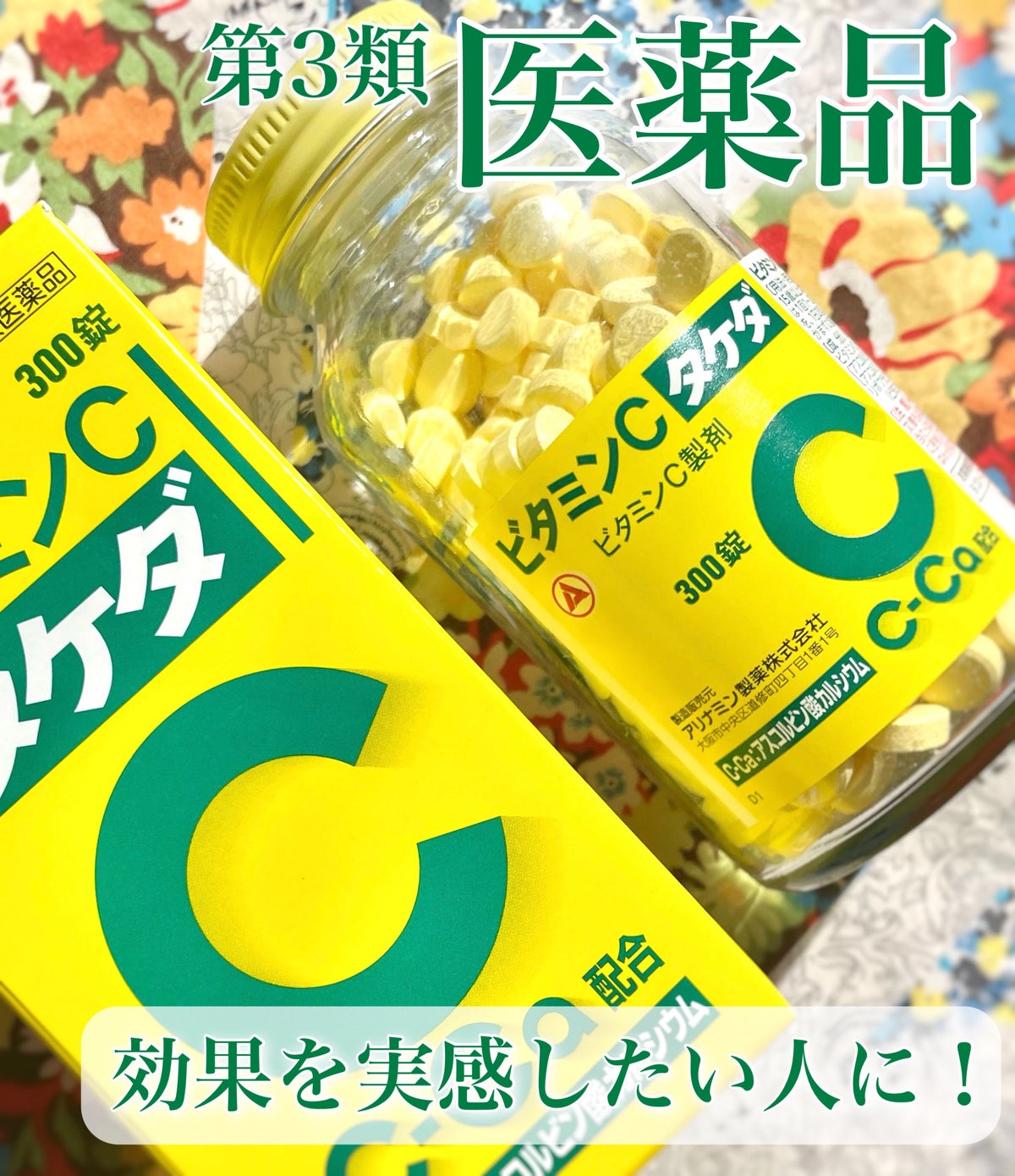 ビタミンc「タケダ」(医薬品)|タケダの口コミ 私的最強インナーケア、第3類医薬品の『ビタミンcタケダ』 / By Suwa脂性肌