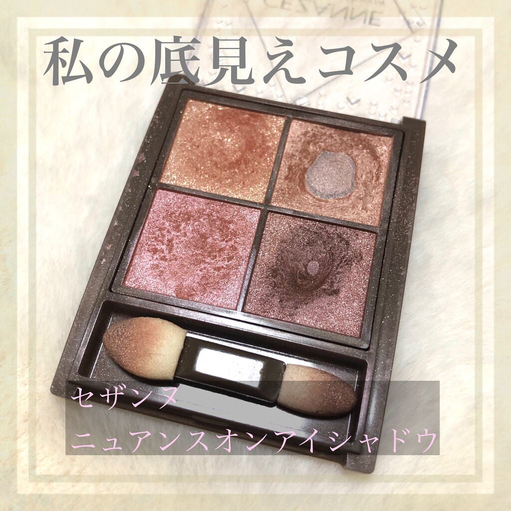 ニュアンスオンアイシャドウ|cezanneの使い方を徹底解説 イエベにおすすめのパウダーアイシャドウ!ナチュラルなきらめきとツヤ感が日常